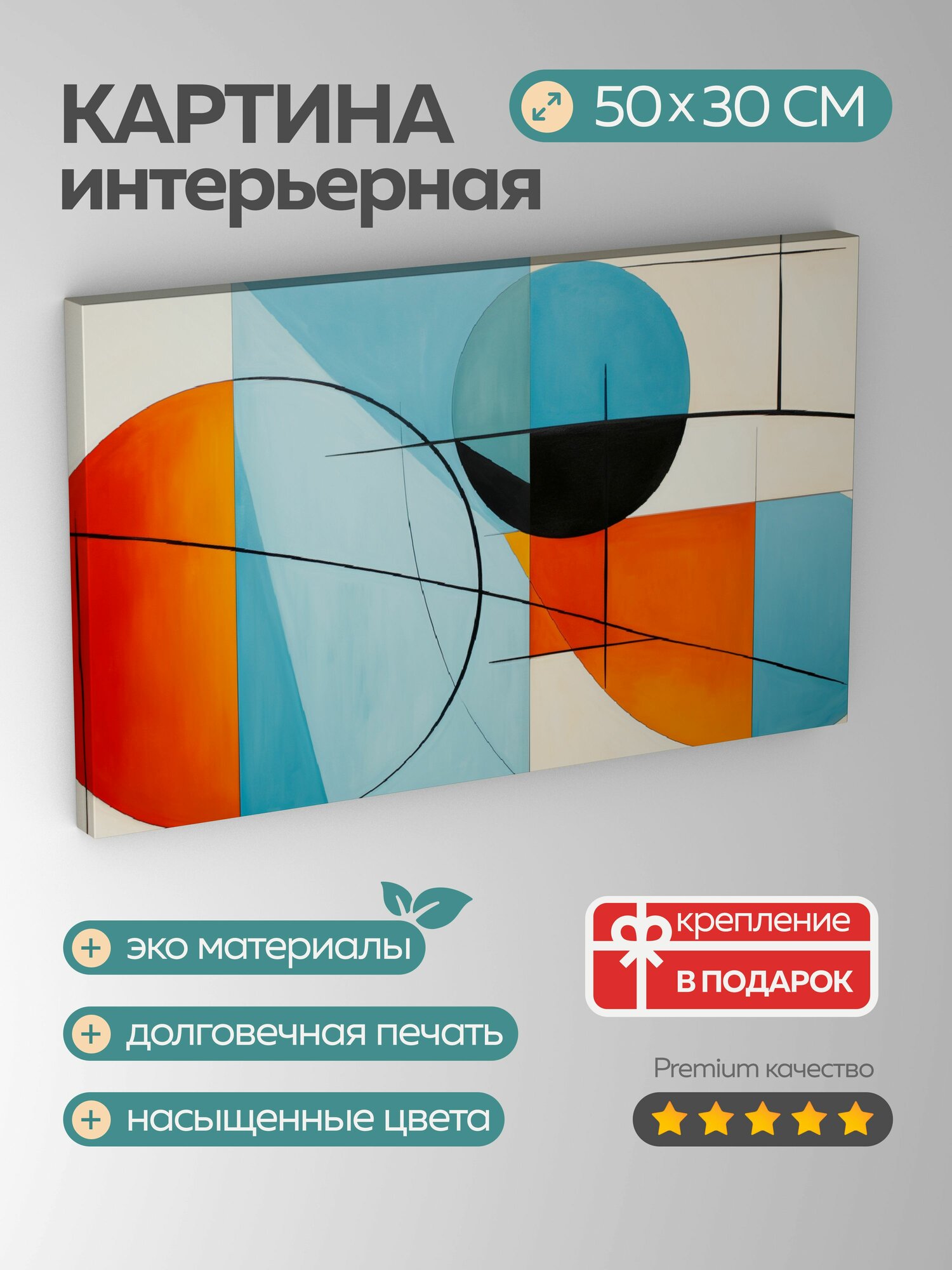 Картина на холсте интерьерная 50х30 см, абстракция, ограниченная цветовая пал, геометрические формы, спокойствие