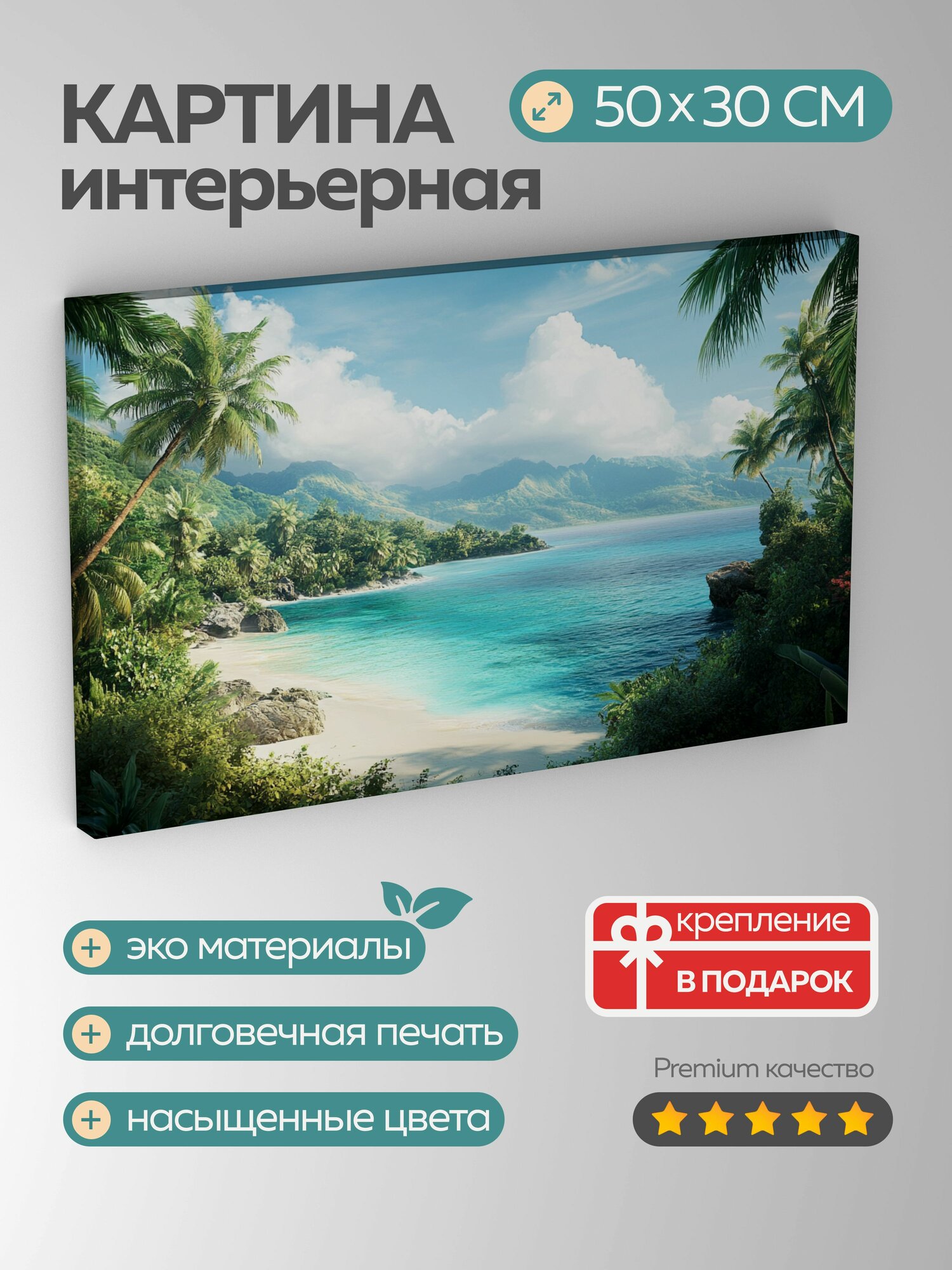 Картина на холсте интерьерная 50х30 см, Тропический рай, океан, пляж, пальмы, небо, природа, фотография, масштаб, песок