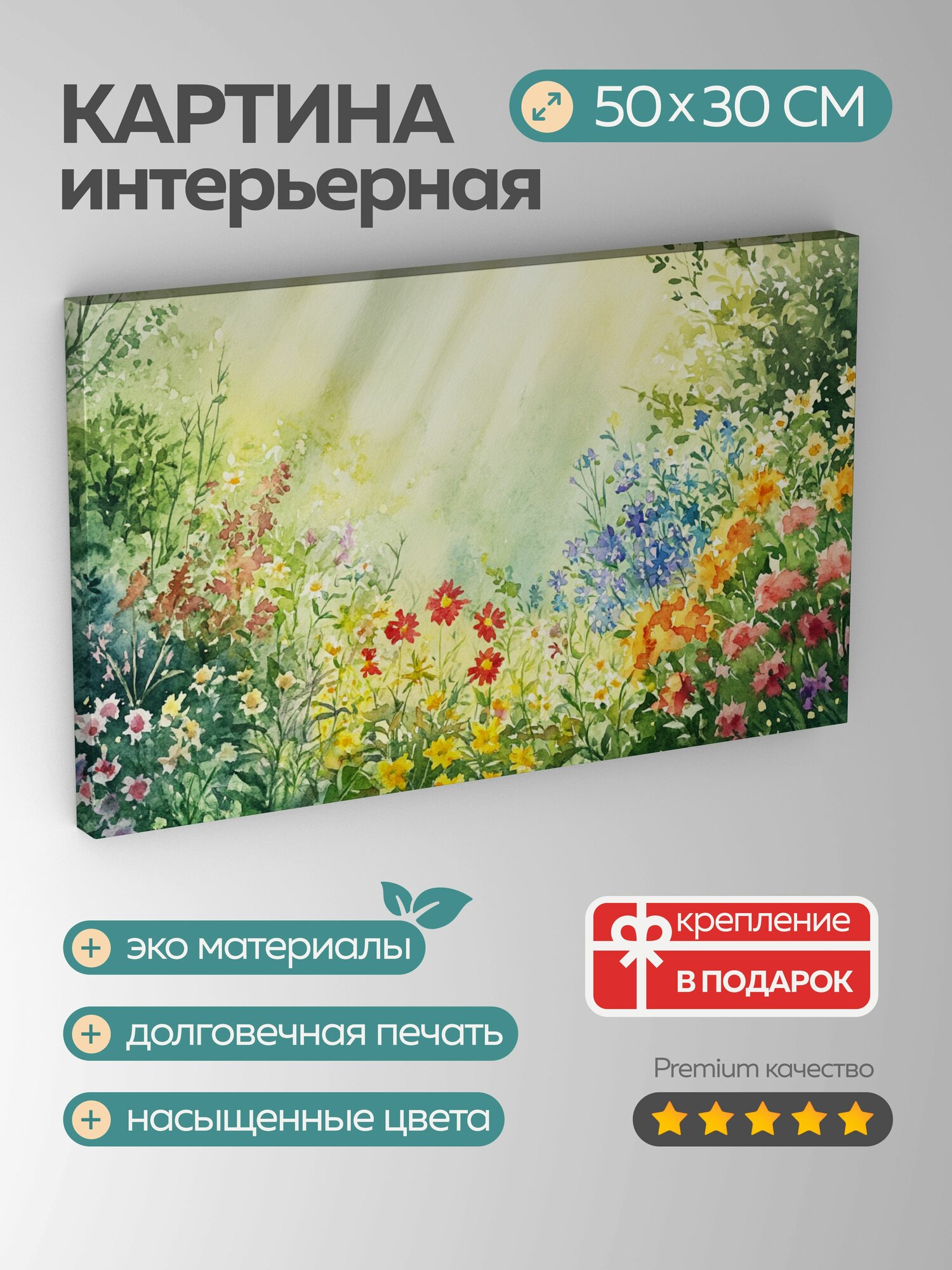 Картина на холсте интерьерная 50х30 см, весенний луг, яркие цветы, зеленая листва, солнечные лучи, тепло, обновление