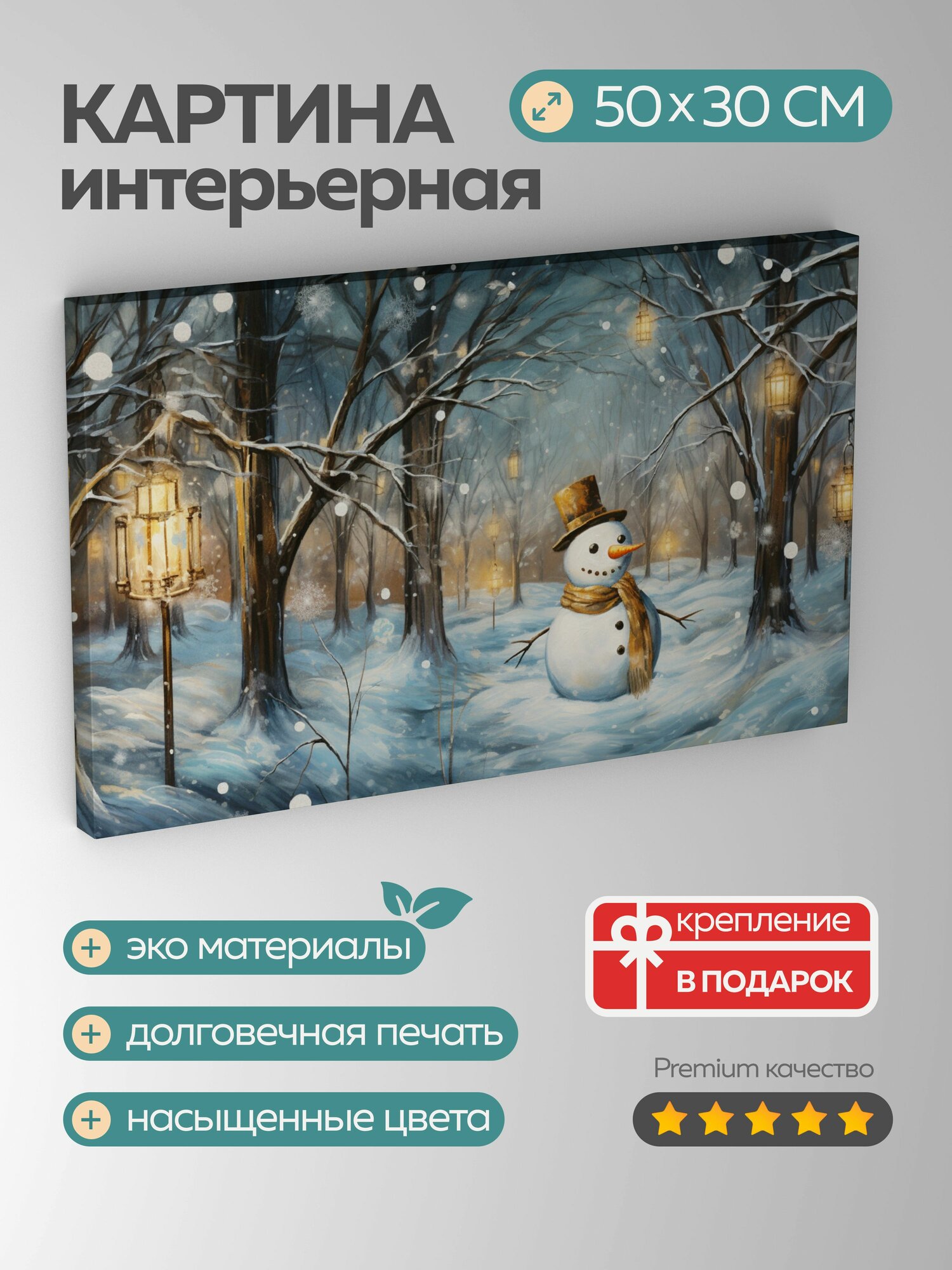 Картина на холсте интерьерная 50х30 см, картина, искусство, смешанная техника, зимняя сцена, золотые вставки, снежинки