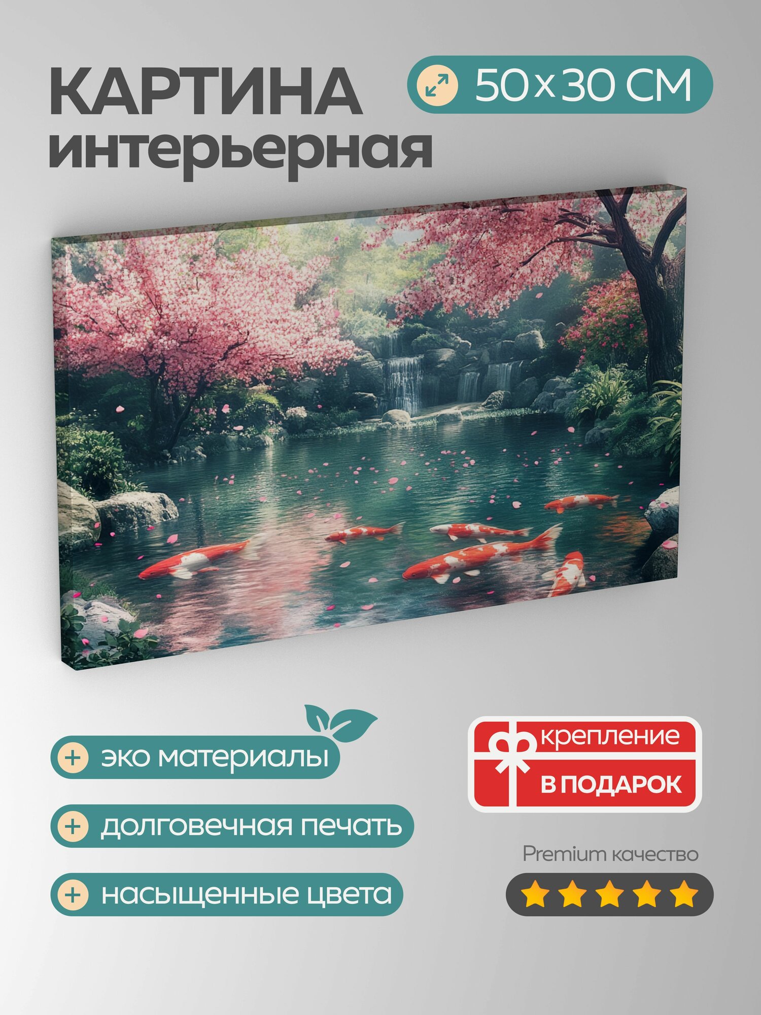 Картина на холсте интерьерная 50х30 см, Японский сад, вишневое дерево, цветущее, розовые лепестки, зеленая листва, пруд