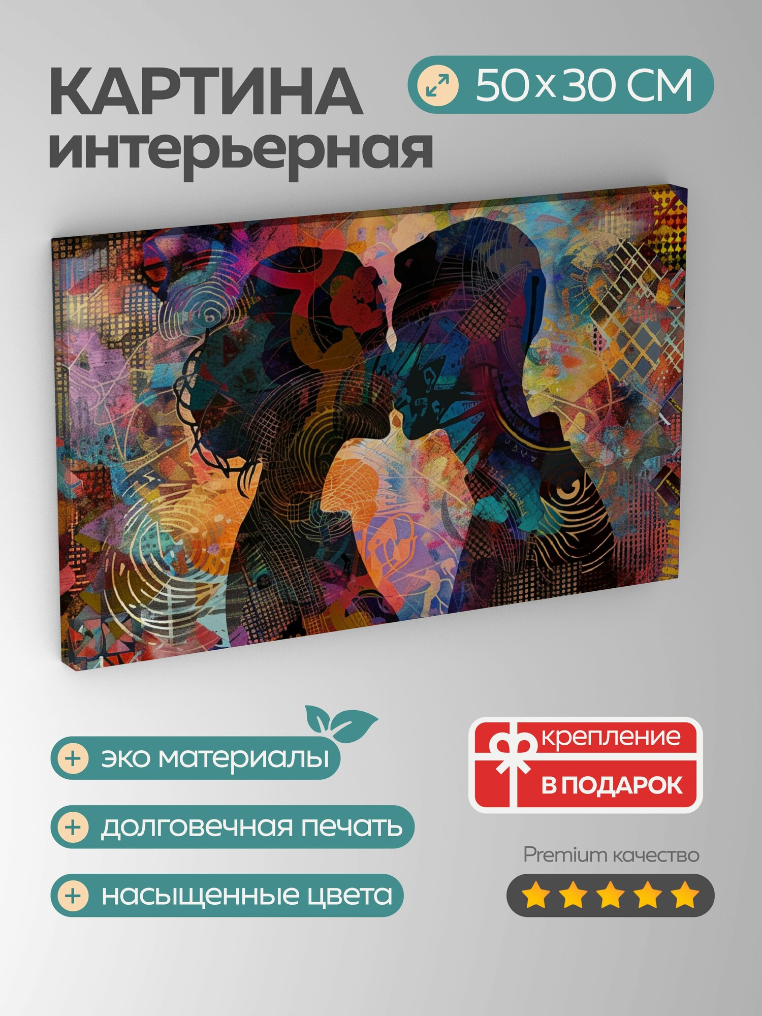 Картина на холсте интерьерная 50х30 см, цифровое художественное п, сюрреализм, абстракция, поцелуй, мир искусства