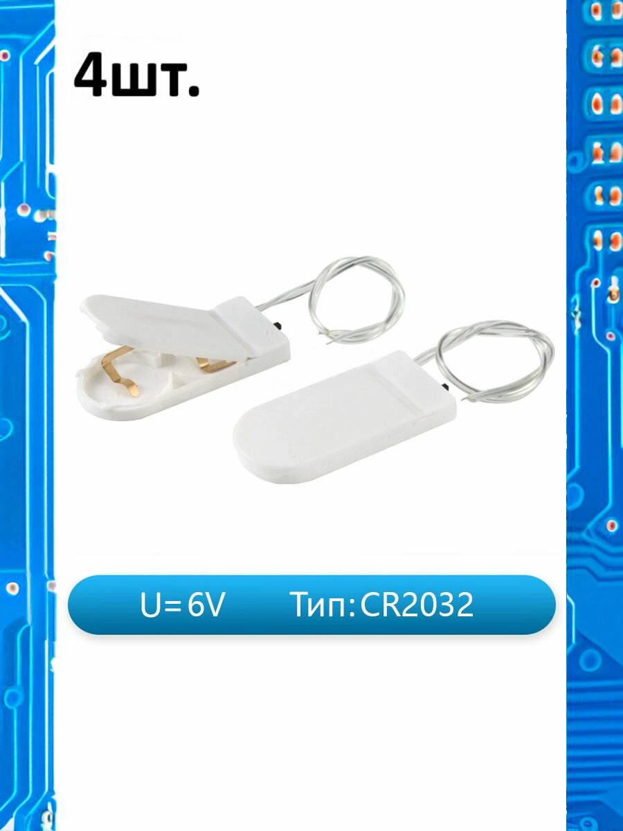 Батарейный отсек для аккумуляторов 2х CR2032 с проводами и выключателем 4шт.