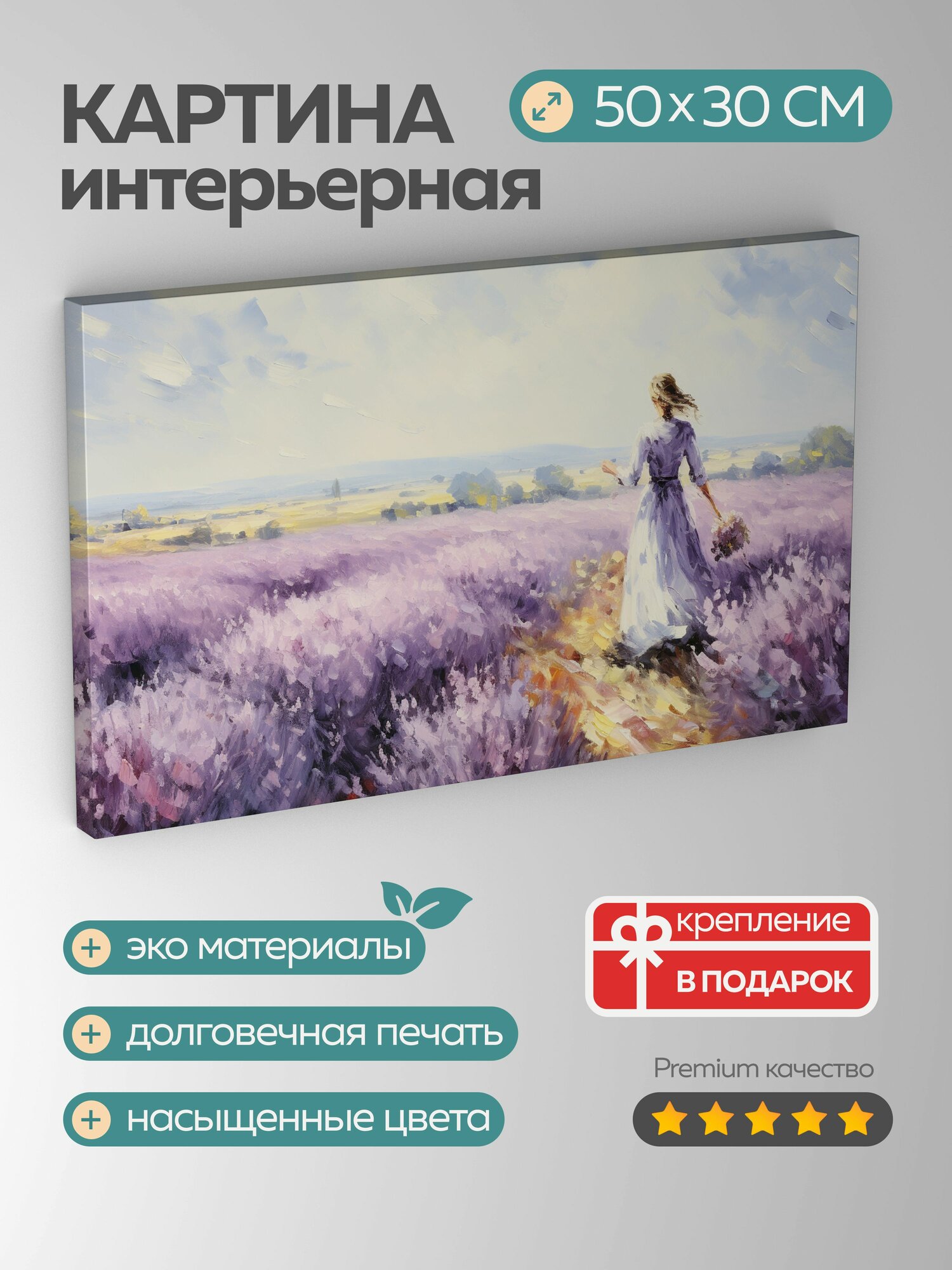 Картина на холсте интерьерная 50х30 см, картина, масло, поле, лаванда, фиолетовые цветы, лепестки, аромат, мазки кисти
