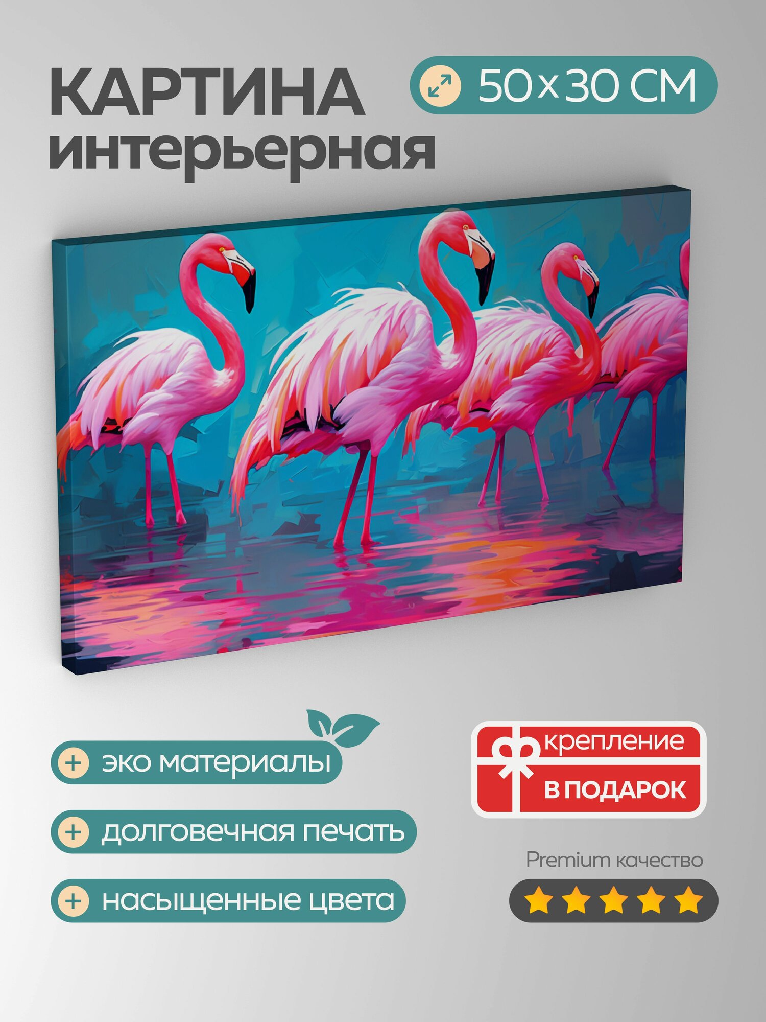 Картина на холсте интерьерная 50х30 см, розовые фламинго, тропический рай, грация, плавность, яркие перья