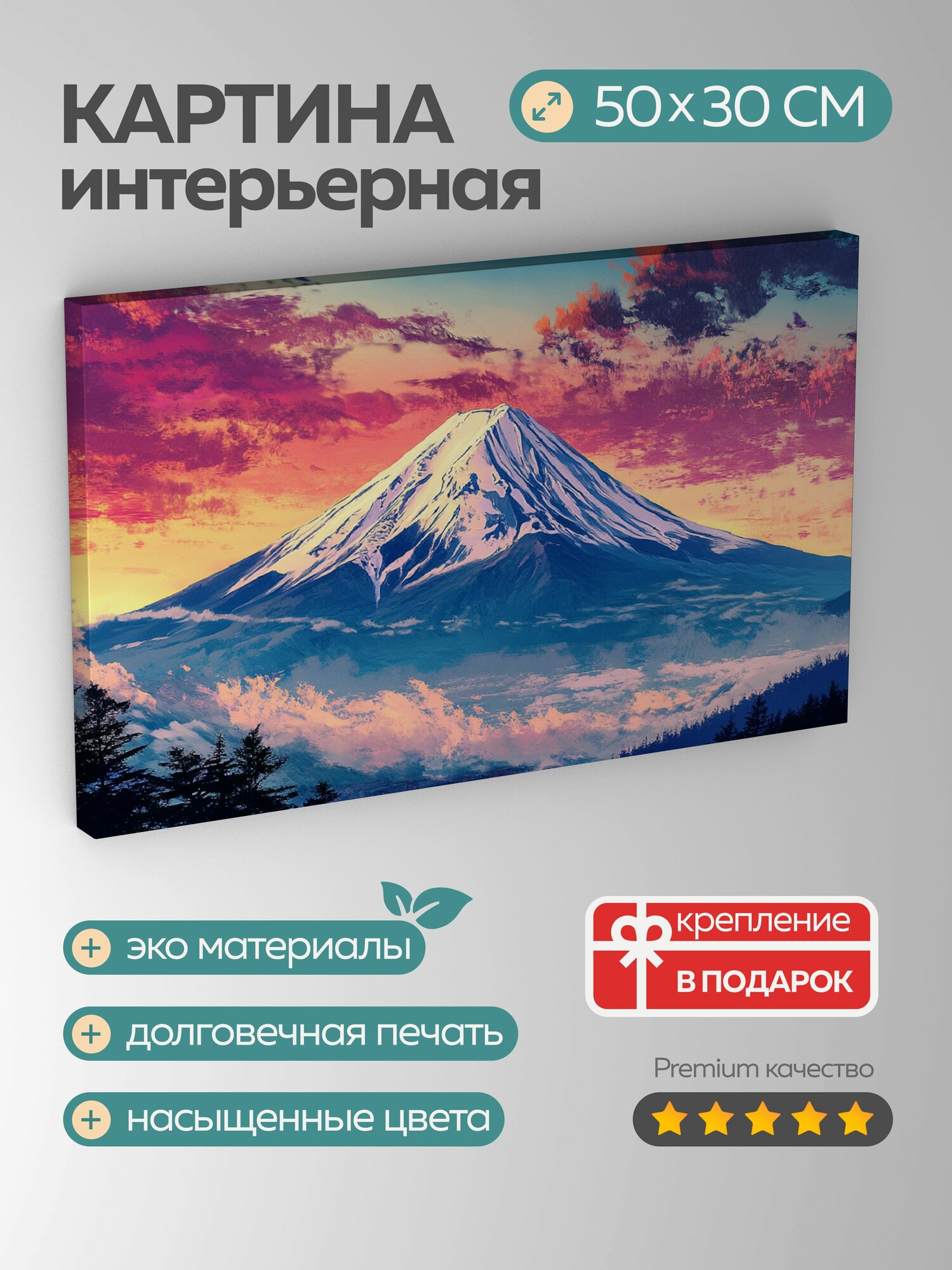 Картина на холсте интерьерная 50х30 см, гора Фудзи, восход солнца, цифровая картина, Япония, краски, детали