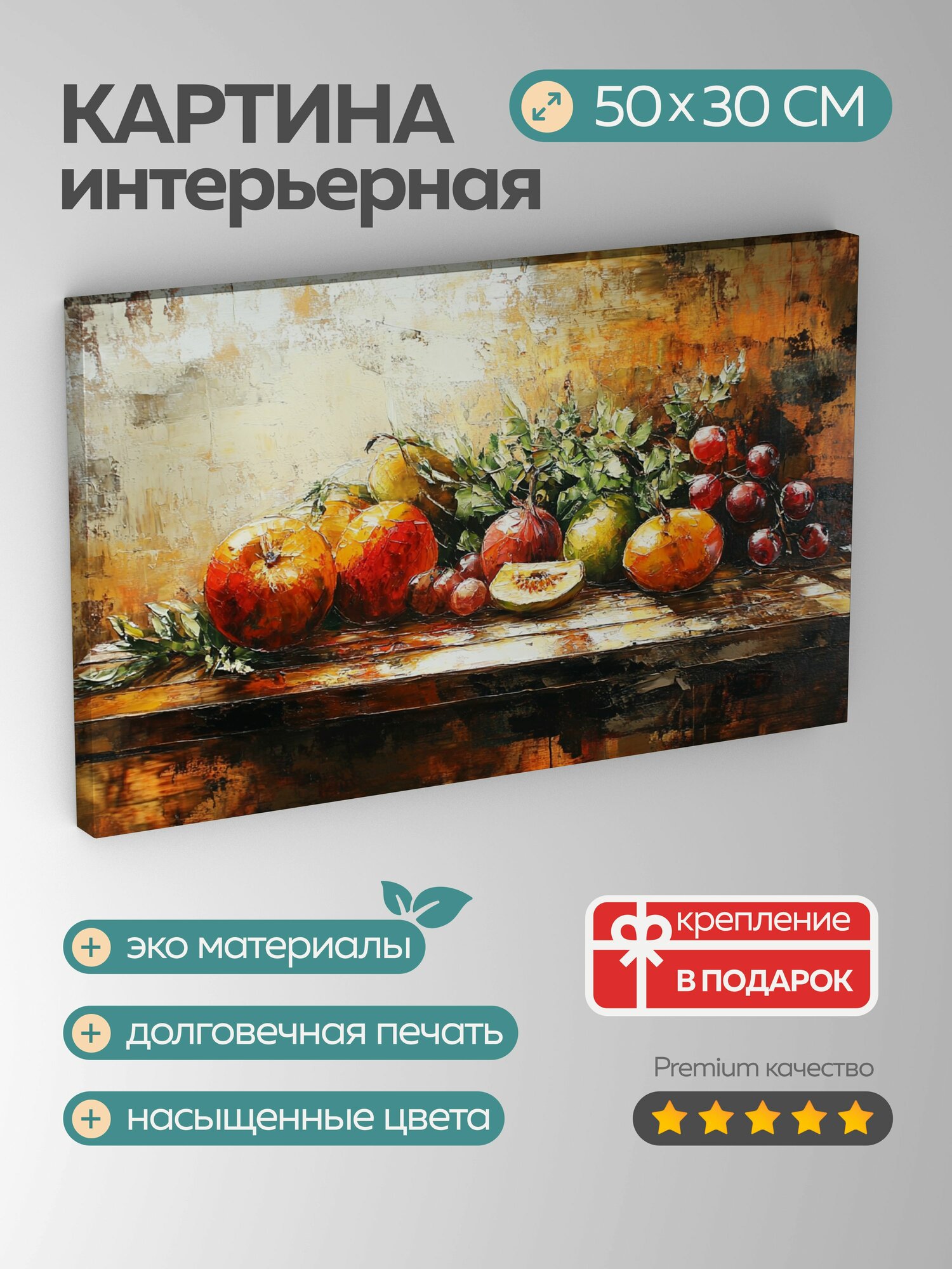 Картина на холсте интерьерная 50х30 см, натюрморт, фрукты, овощи, травы, деревянная доска, деревенский стиль, роскошь