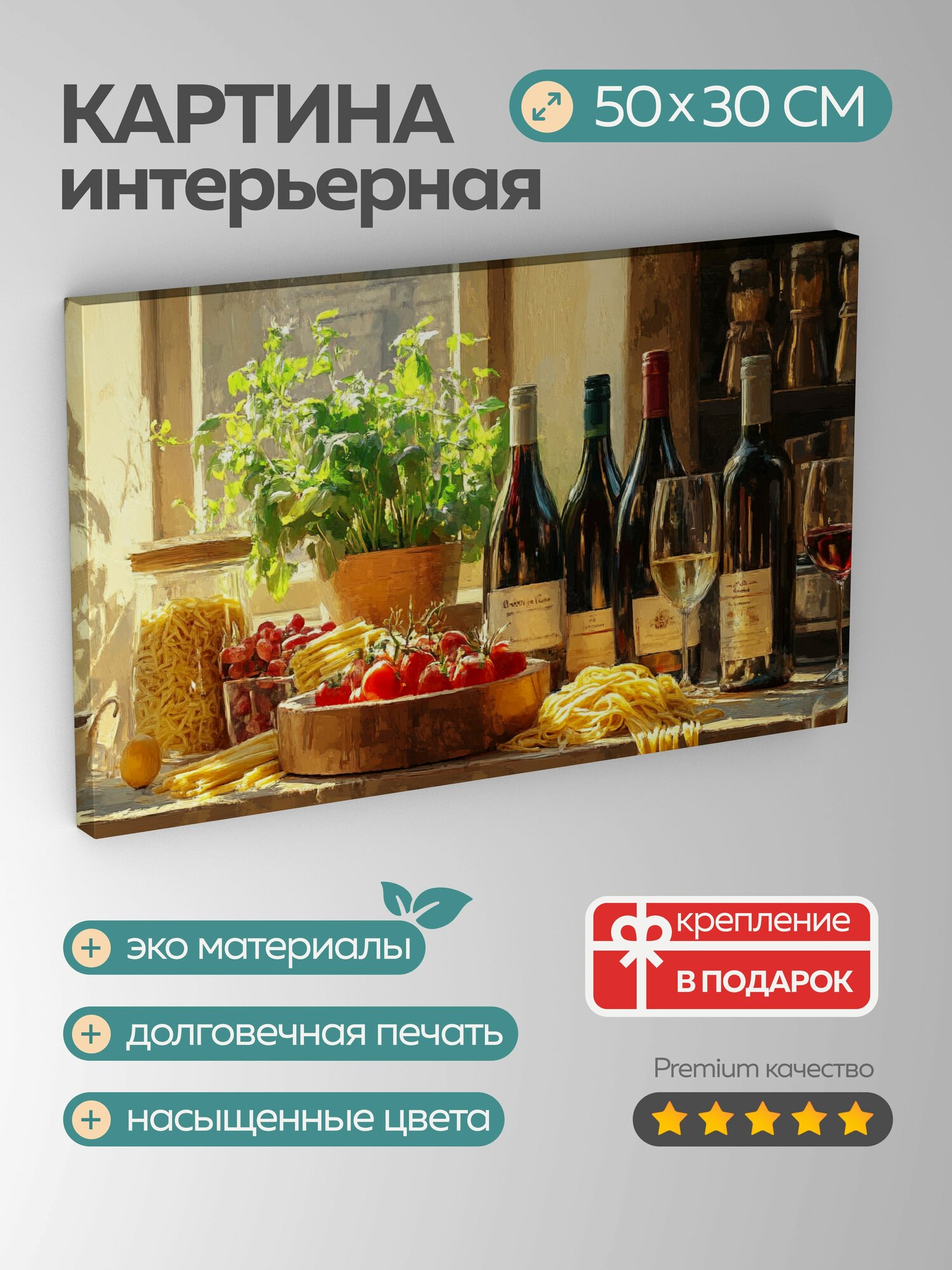 Картина на холсте интерьерная 50х30 см, натюрморт, итальянская кухня, деревенский стиль, свежие ингредиенты, паста