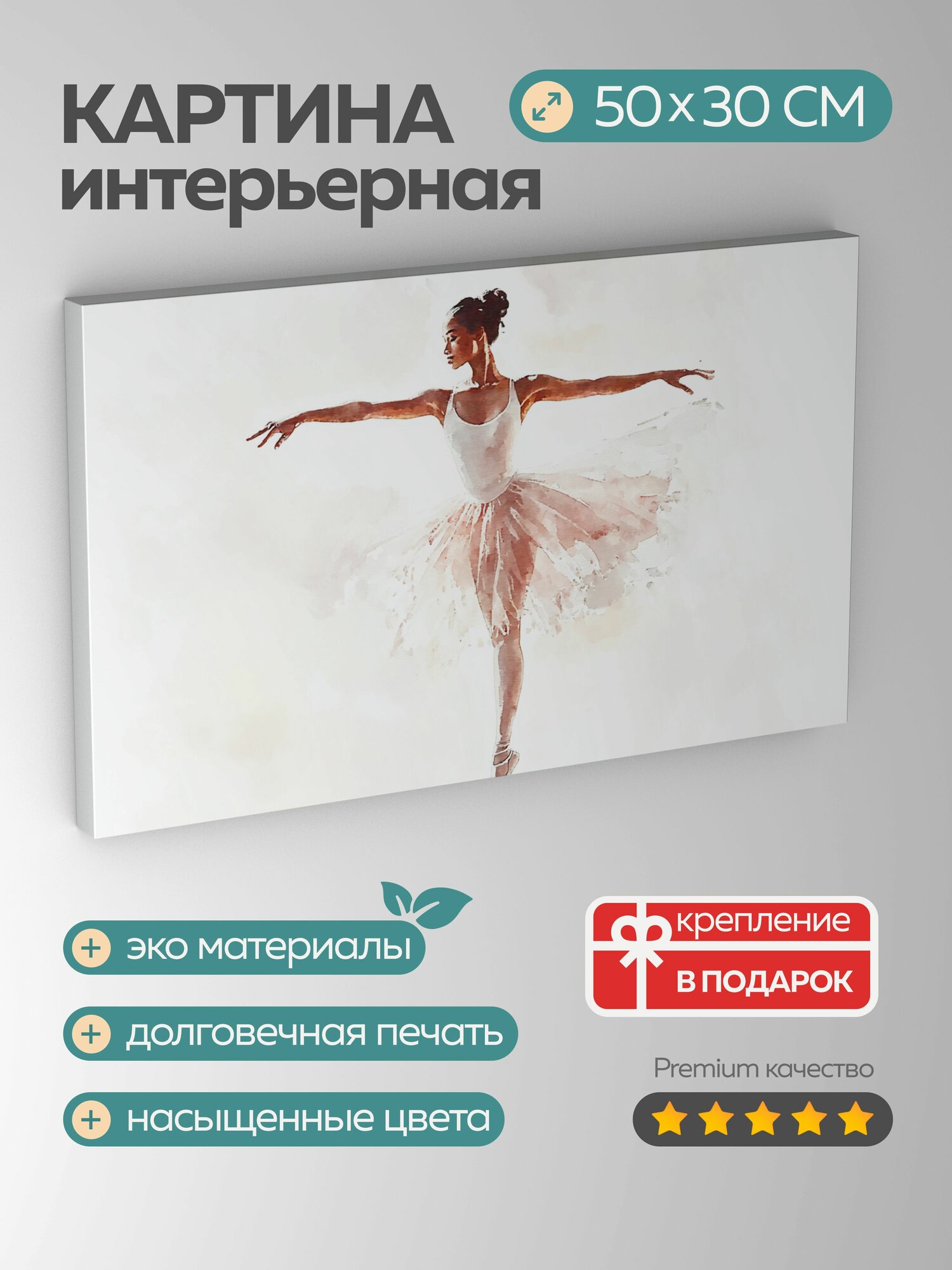 Картина на холсте интерьерная 50х30 см, акварель, портрет, балерина, трико, движения, мазки кисти, цветовые градиенты