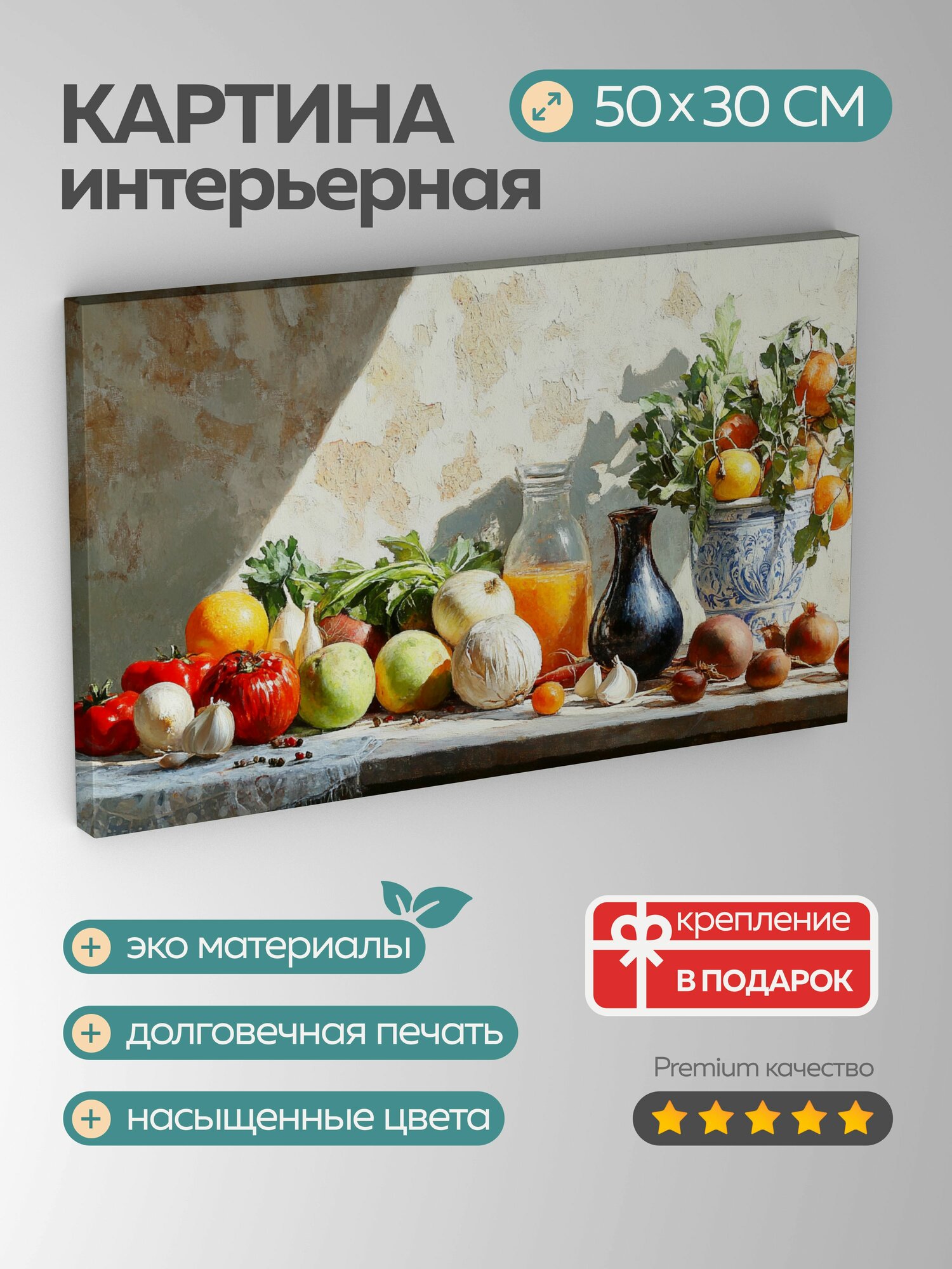Картина на холсте интерьерная 50х30 см, натюрморт, овощи, фрукты, цветовая гамма, формы, текстуры, тени, детали
