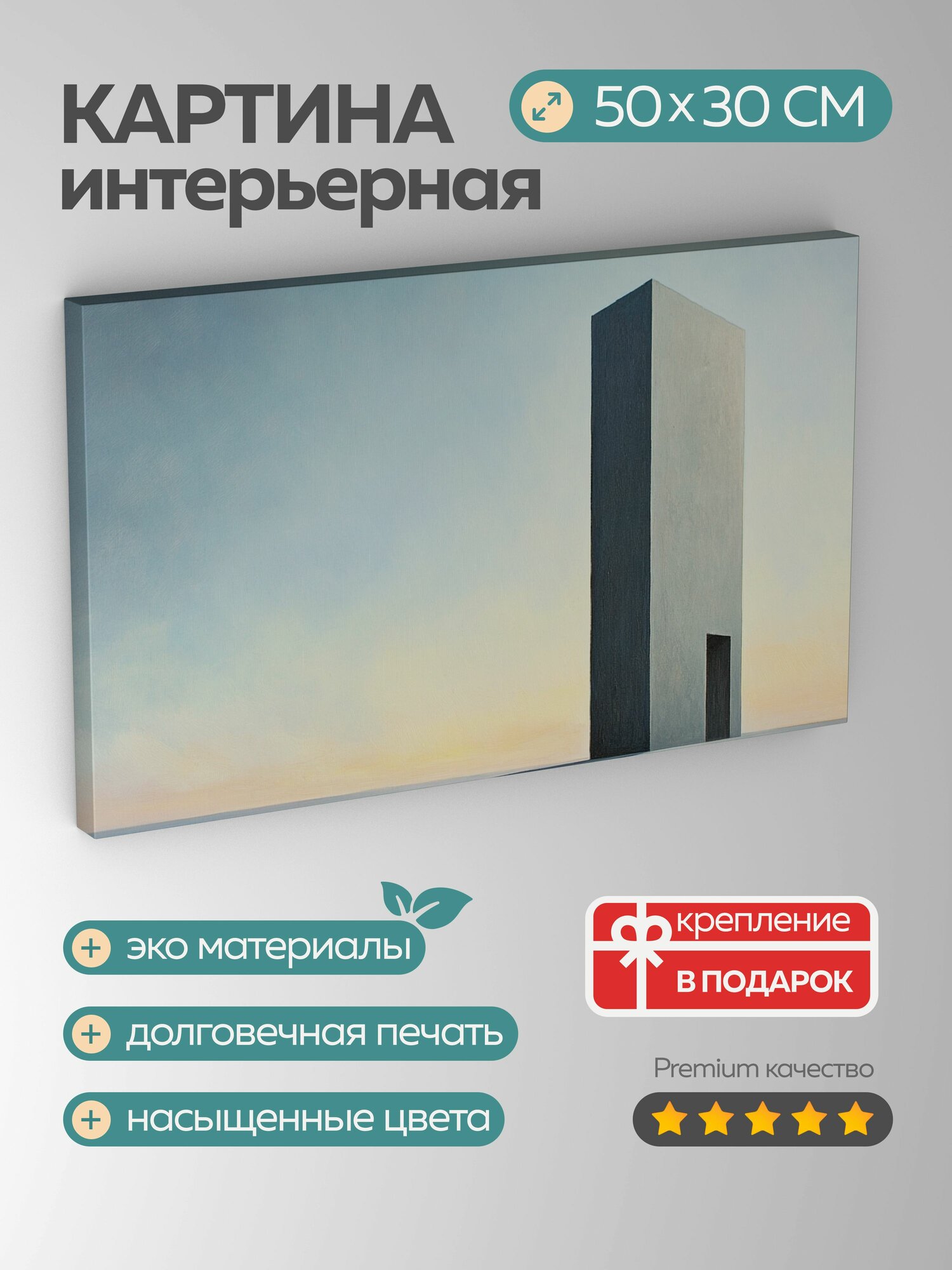 Картина на холсте интерьерная 50х30 см, небоскреб, маслом, минимализм, геометрические формы, ясное небо, четкие линии