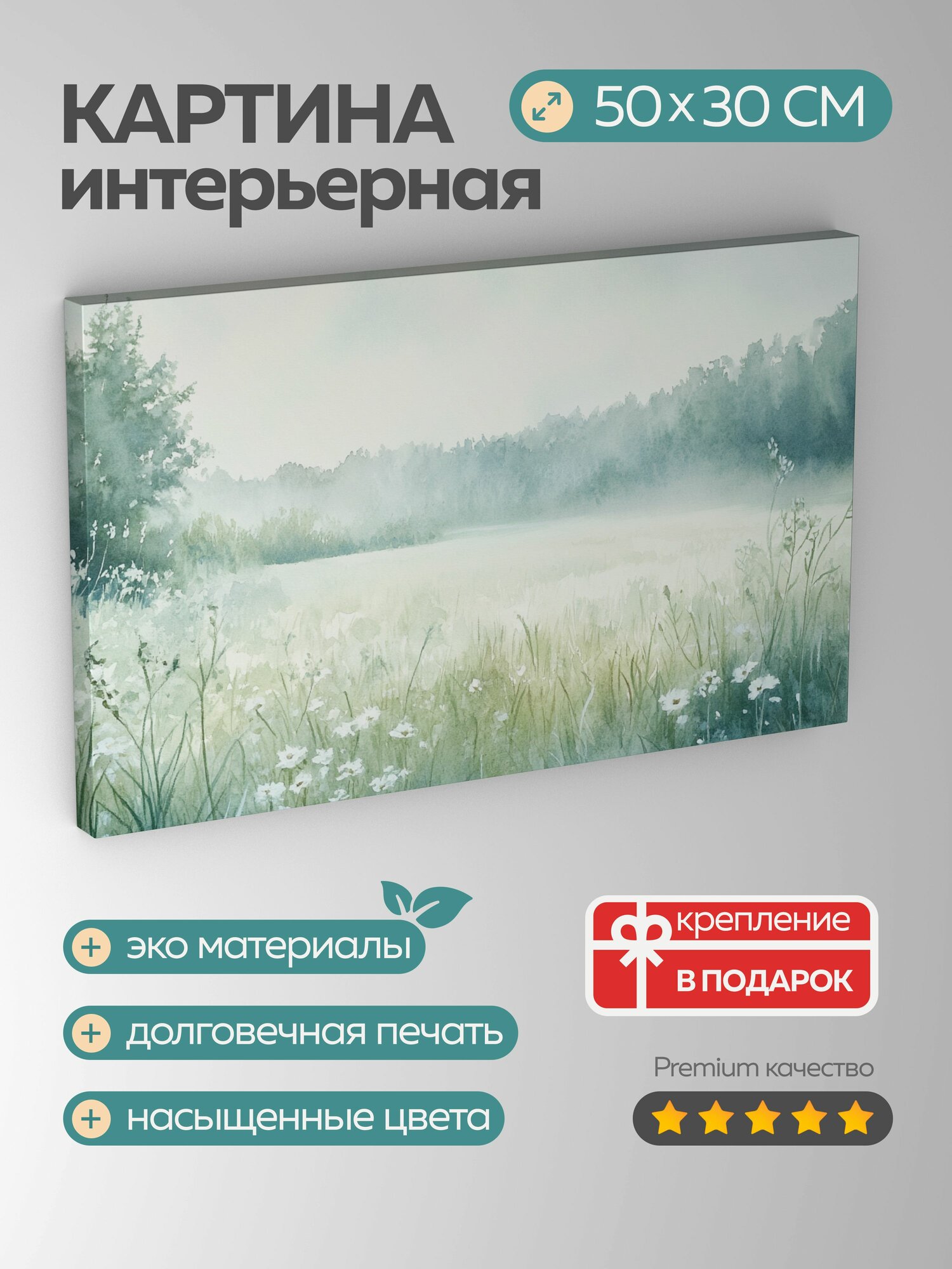Картина на холсте интерьерная 50х30 см, акварель, луг, цикл жизни, природа, мазки кисти, пастельные оттенки, гармония
