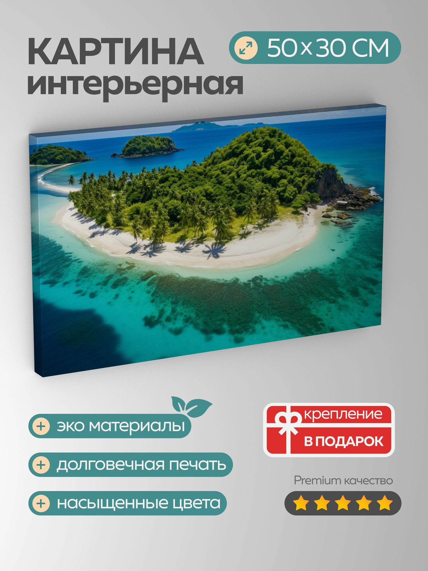 Картина на холсте интерьерная 50х30 см, тропический остров, аэрофотосъемка, бирюзовые воды, пальмы, солнце, море