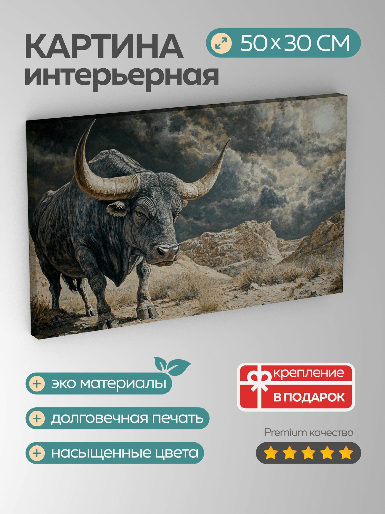 Картина на холсте интерьерная 50х30 см, Тельцы, акриловые краски, скульптурные черты, угрюмое небо, суровый ландшафт