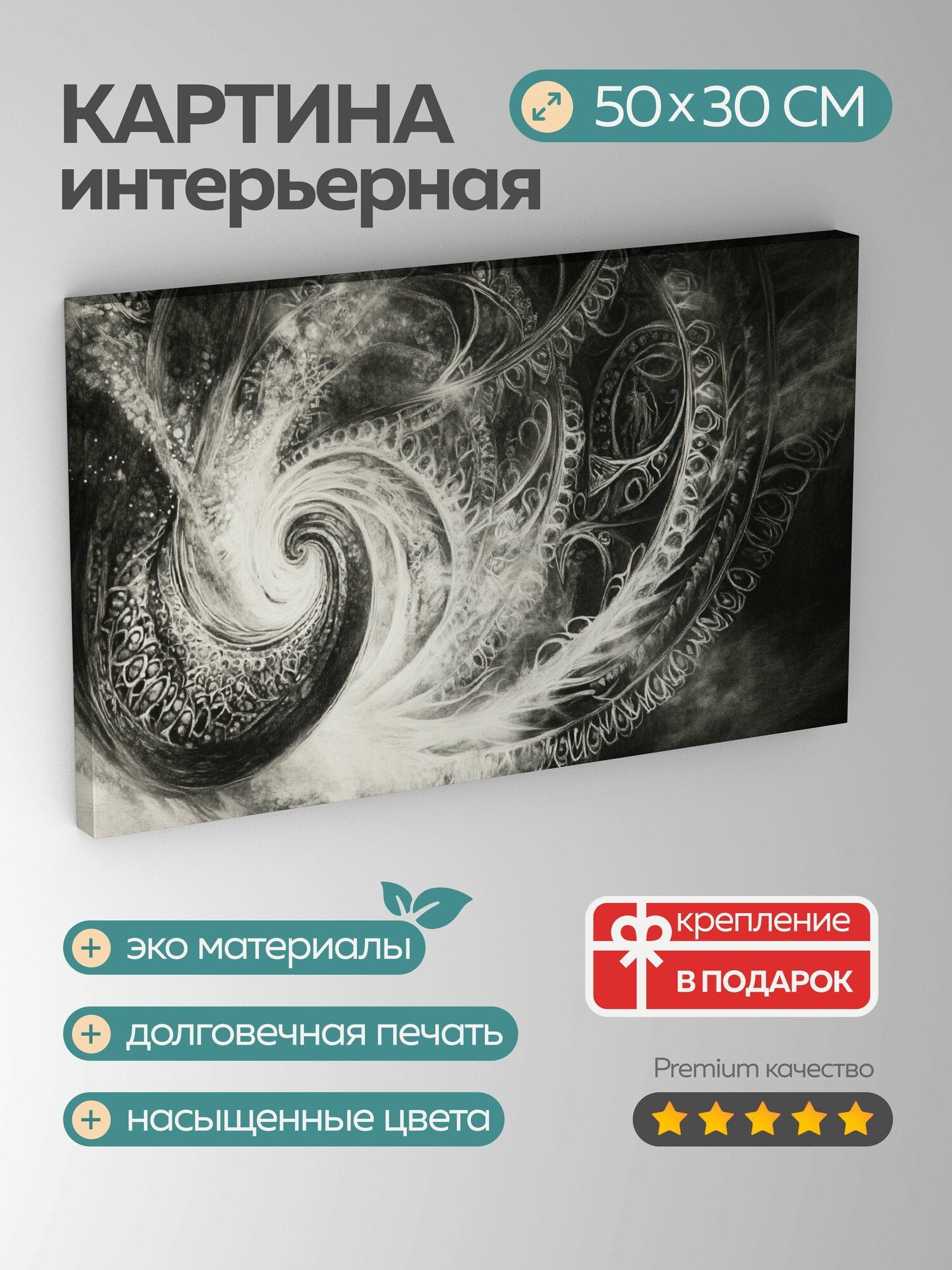 Картина на холсте интерьерная 50х30 см, Таро, уголь, мистика, закрученные узоры, драматичные оттенки, судьба, тайна