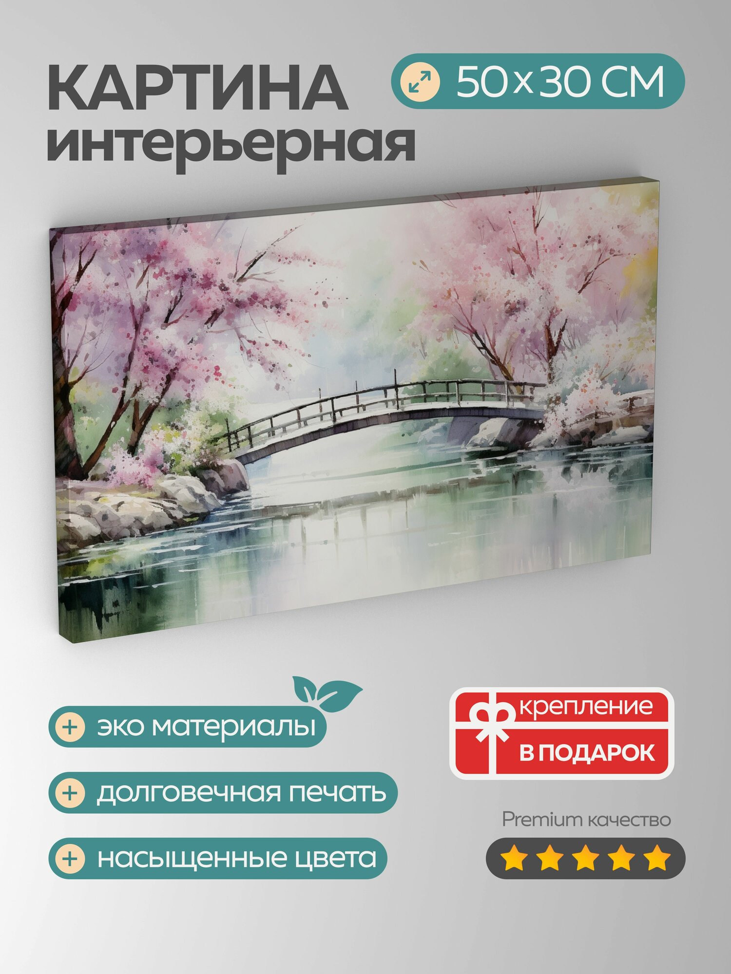 Картина на холсте интерьерная 50х30 см, акварельная картина, японский сад, цветение сакуры, розовые лепестки, ветви