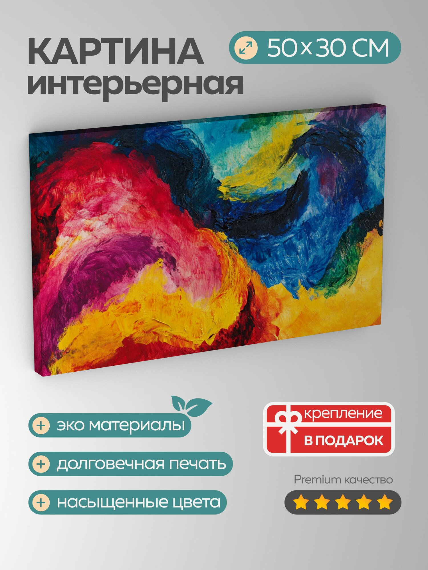 Картина на холсте интерьерная 50х30 см, Экспрессионизм, акриловая картина, вихрь эмоций, смелые цвета, искаженные формы