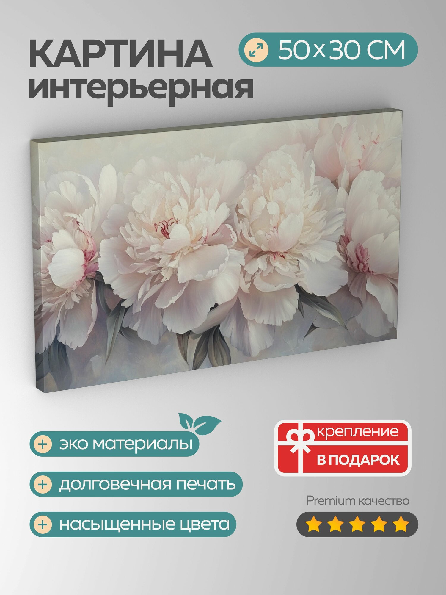 Картина на холсте интерьерная 50х30 см, пионы, масляная картина, цветы, розовые оттенки, кремово-белые оттенки