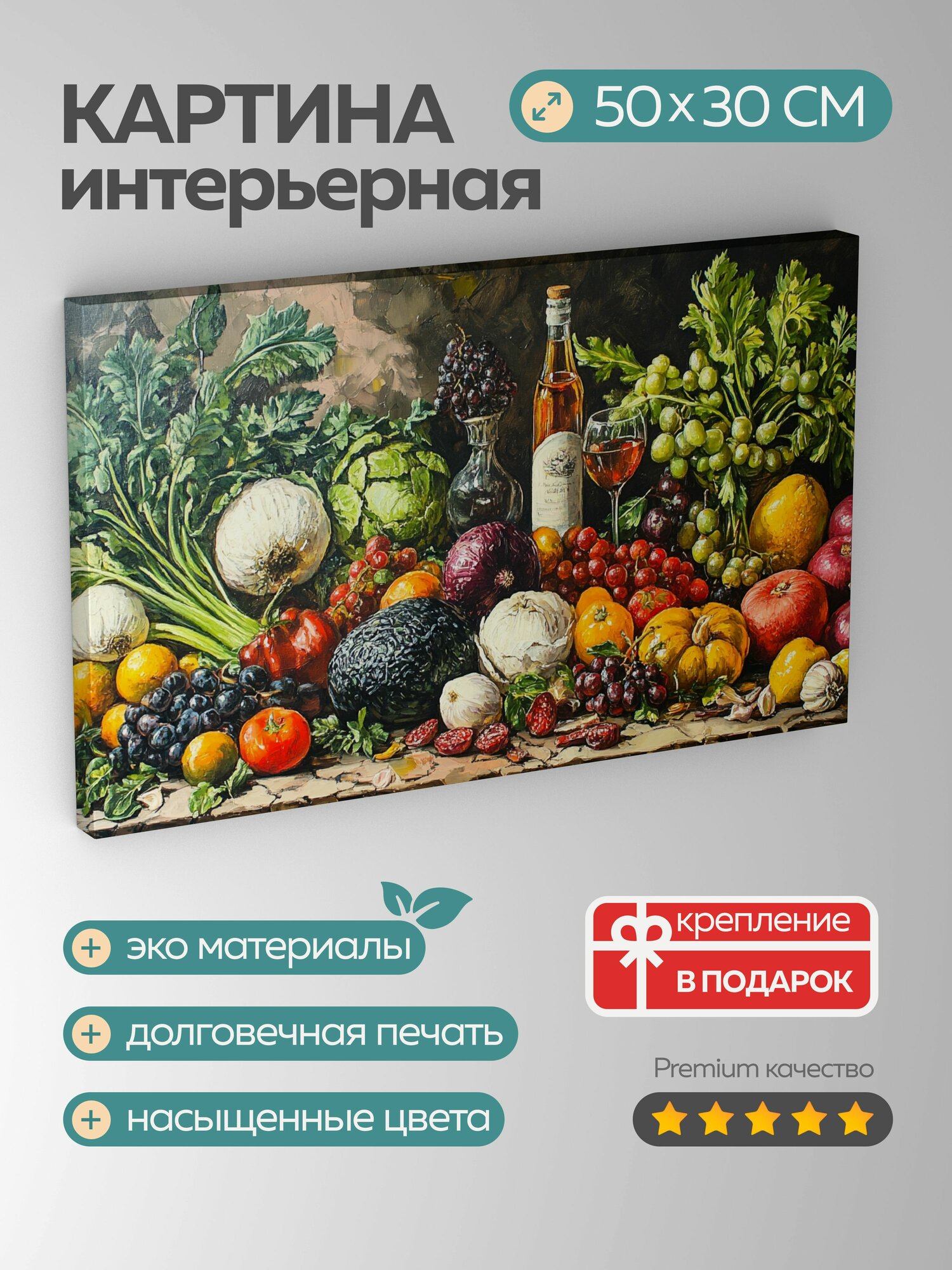 Картина на холсте интерьерная 50х30 см, масляная картина, кулинарный марафон, свежие овощи, фрукты, натюрморт