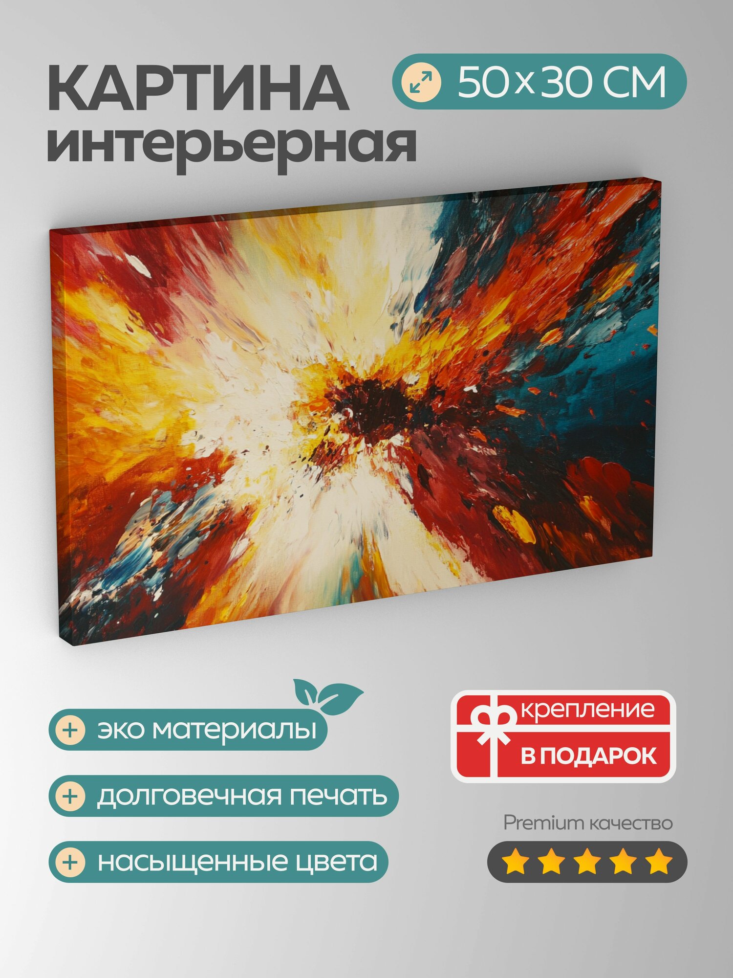 Картина на холсте интерьерная 50х30 см, экспрессионизм, акрил, взрыв цвета, движение, внутренний конфликт, мощный