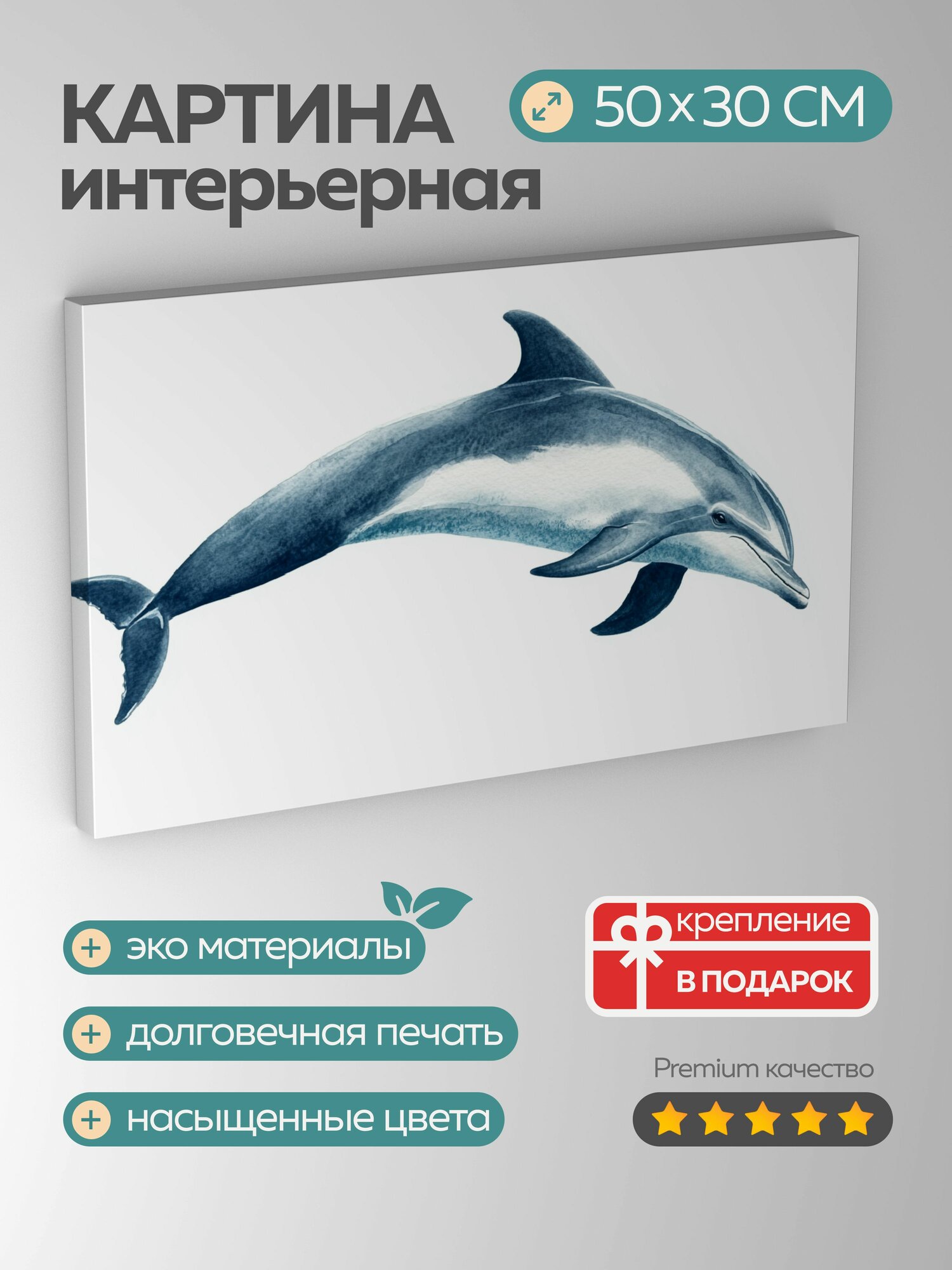 Картина на холсте интерьерная 50х30 см, дельфин, акварельная иллюстрация, глубокое синее море, свет и тень, движение