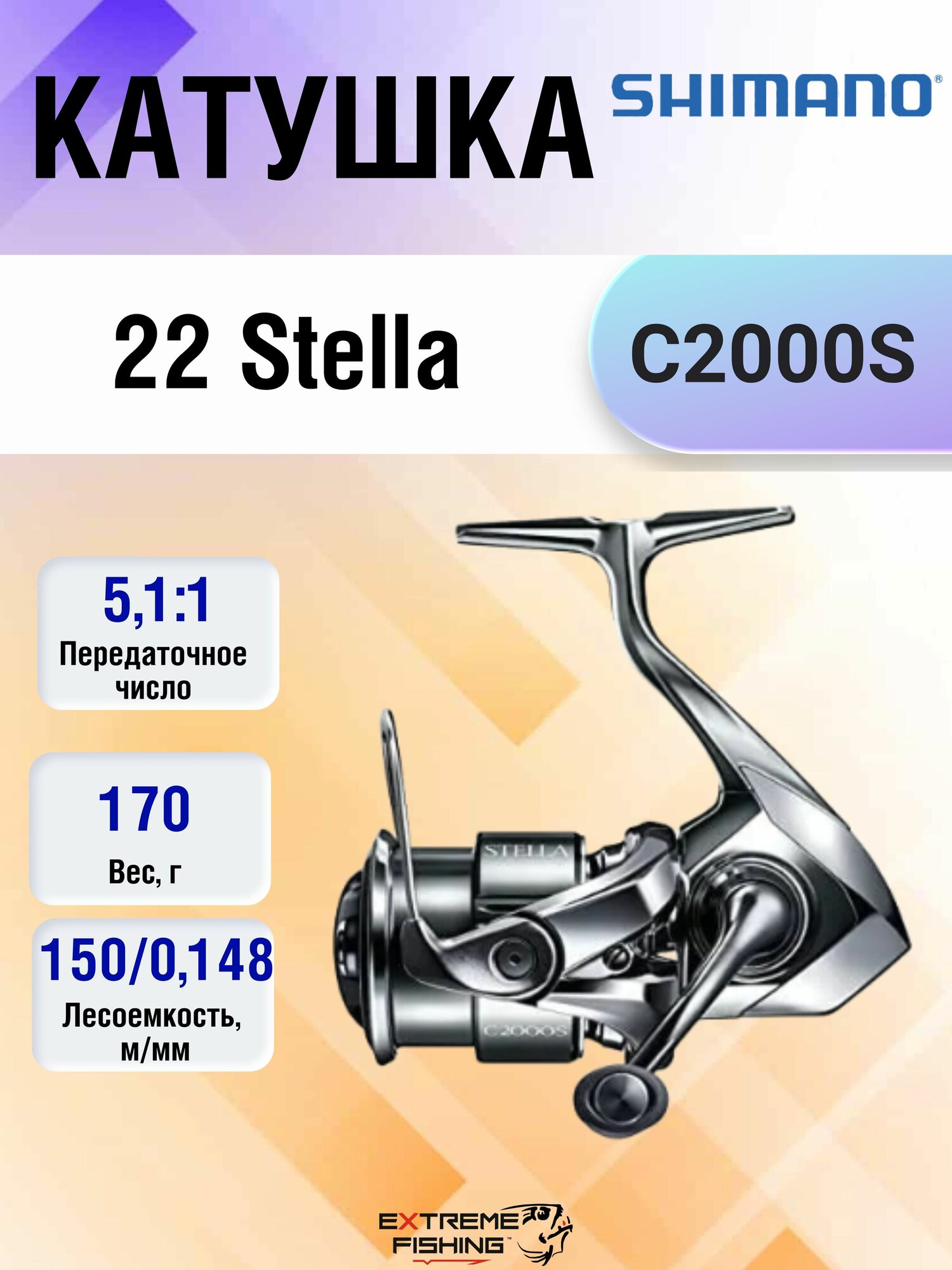 Катушка Shimano 22 Stella C2000S, безынерционная, черно-серый