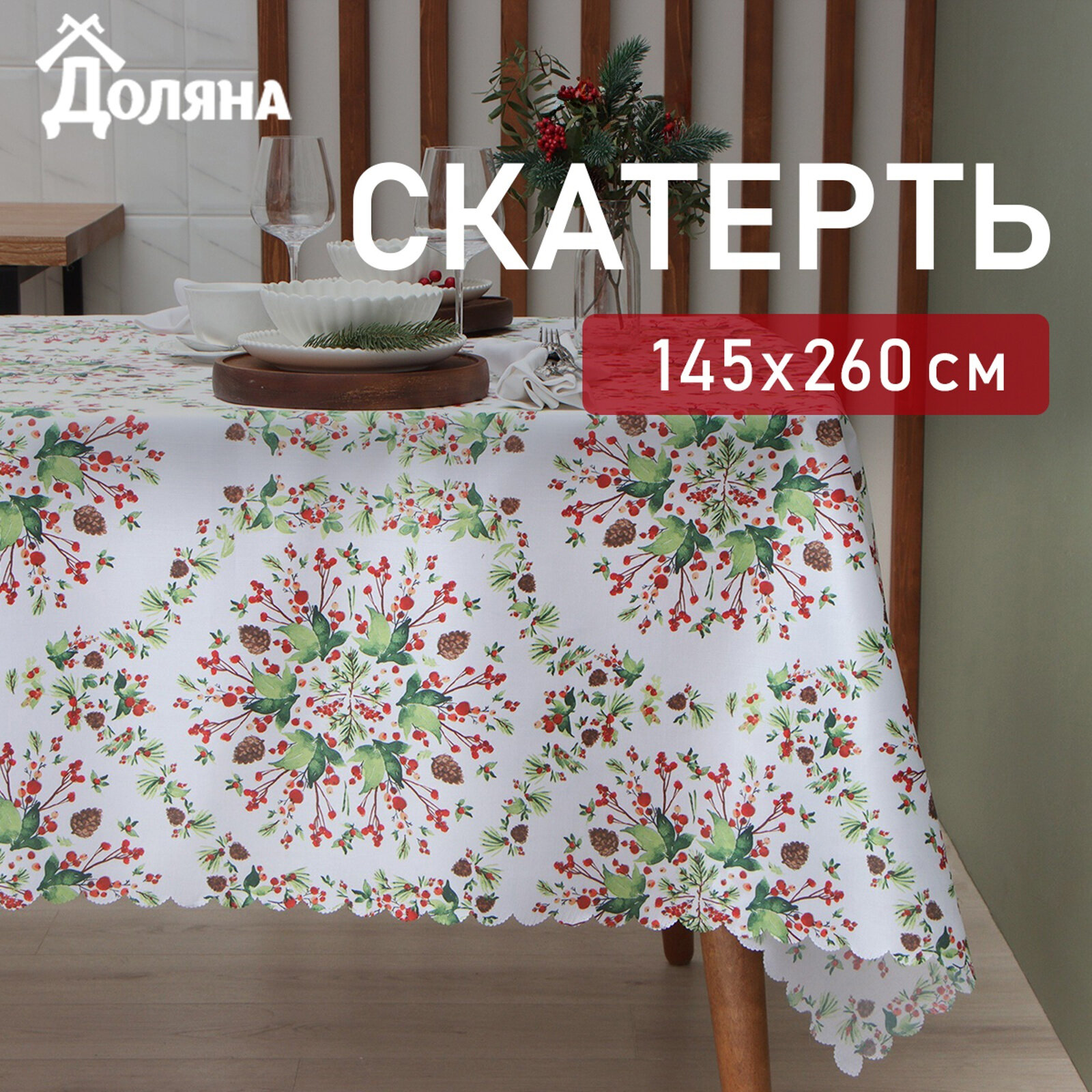 Скатерть новогодняя Доляна "Хвойный узор" 145*260 см, 100% п/э