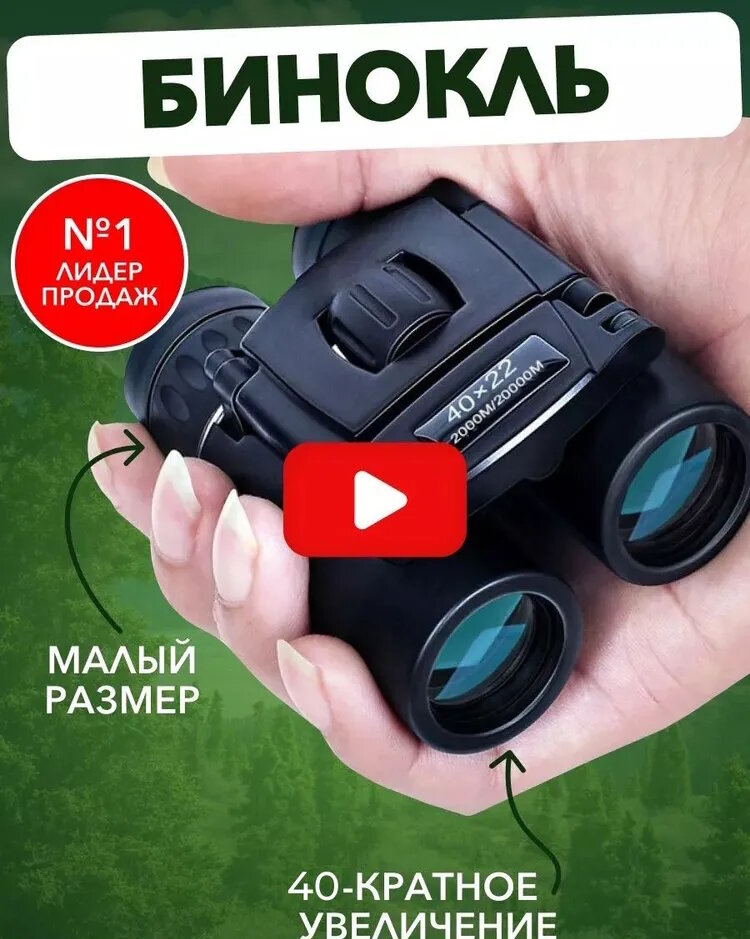 Бинокль BAK4 40x22 профессиональный складной 40х22 для охоты и рыбалки туристический детский подарок охотнику рыбаку x40