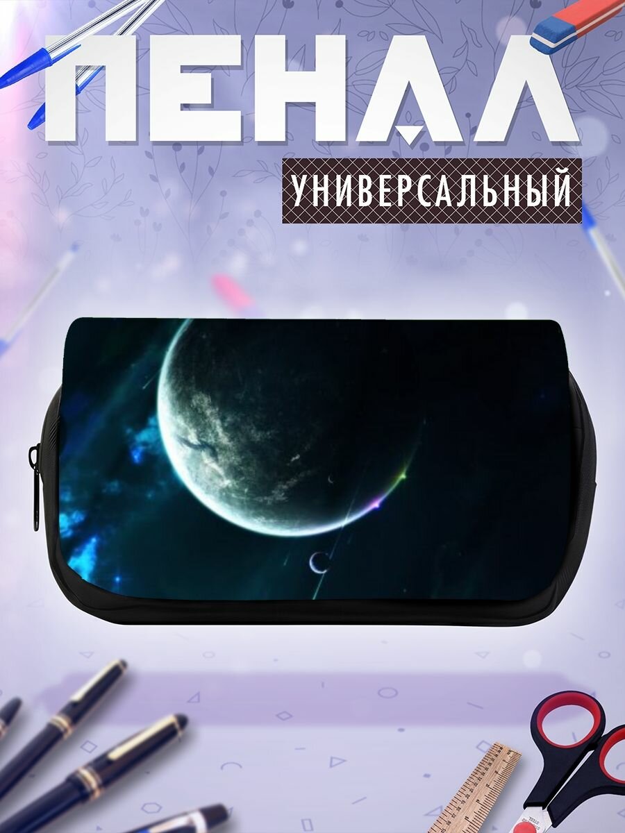Пенал косметичка земля планета