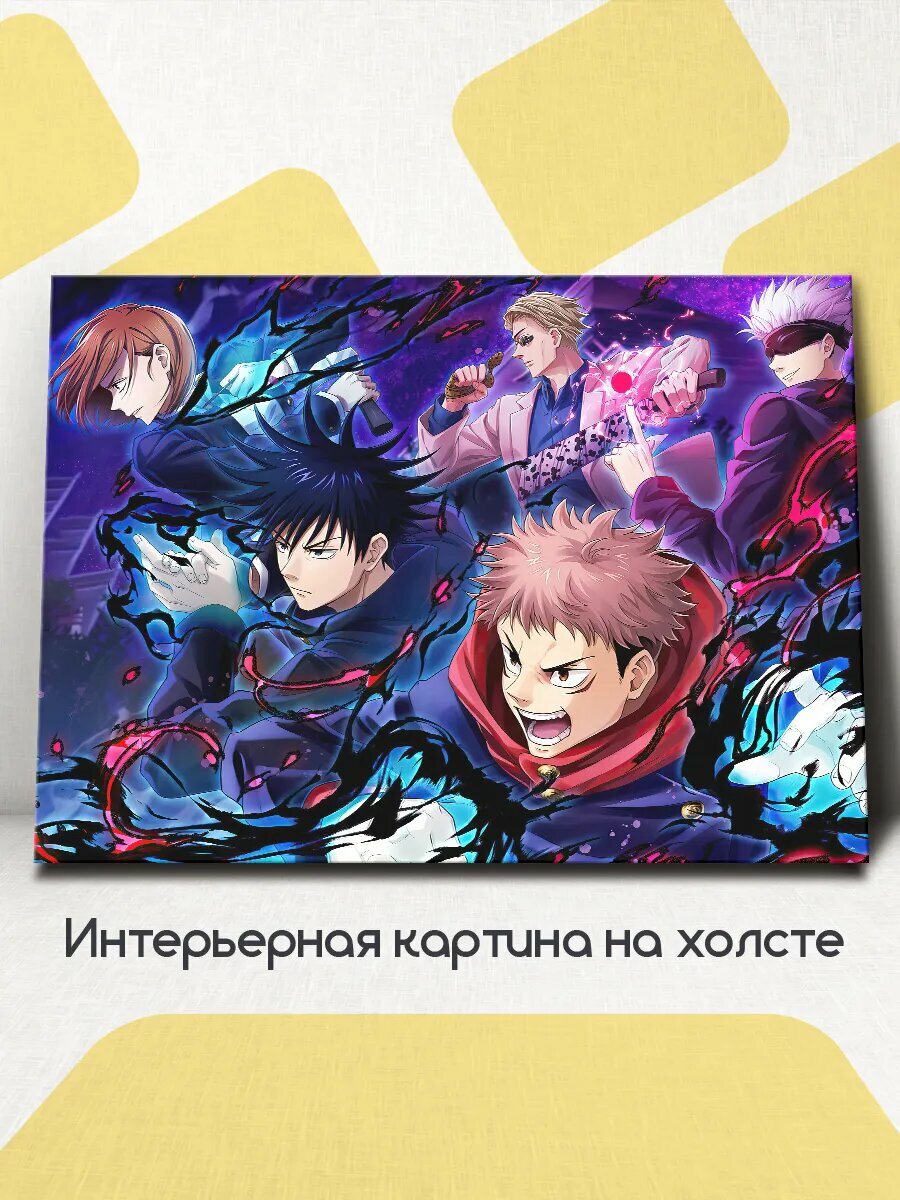 Картина на стену интерьерная Магическая битва аниме 40x30 см