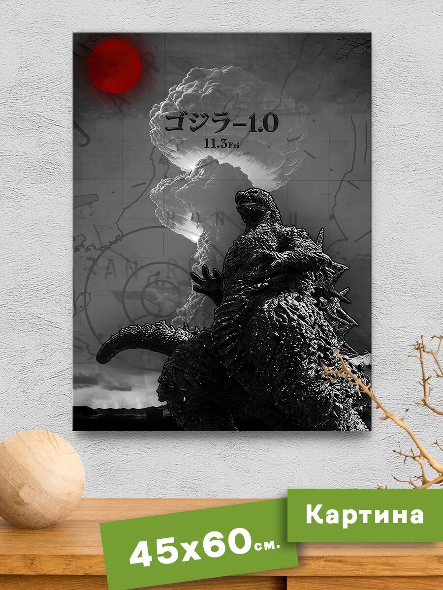 Картина на стену Монарх Наследие монстров Годзилла