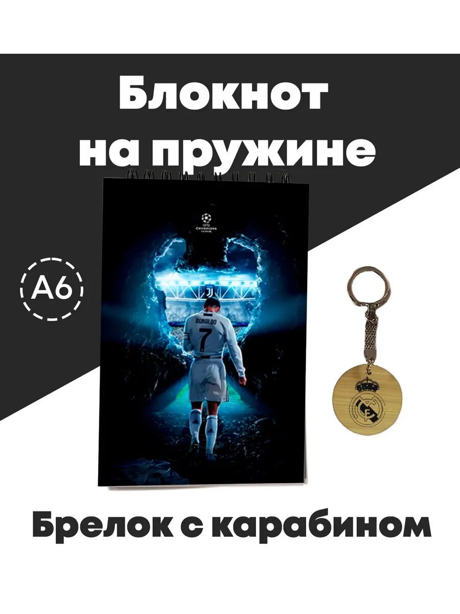 Блокнот и брелок ФК Реал Мадрид