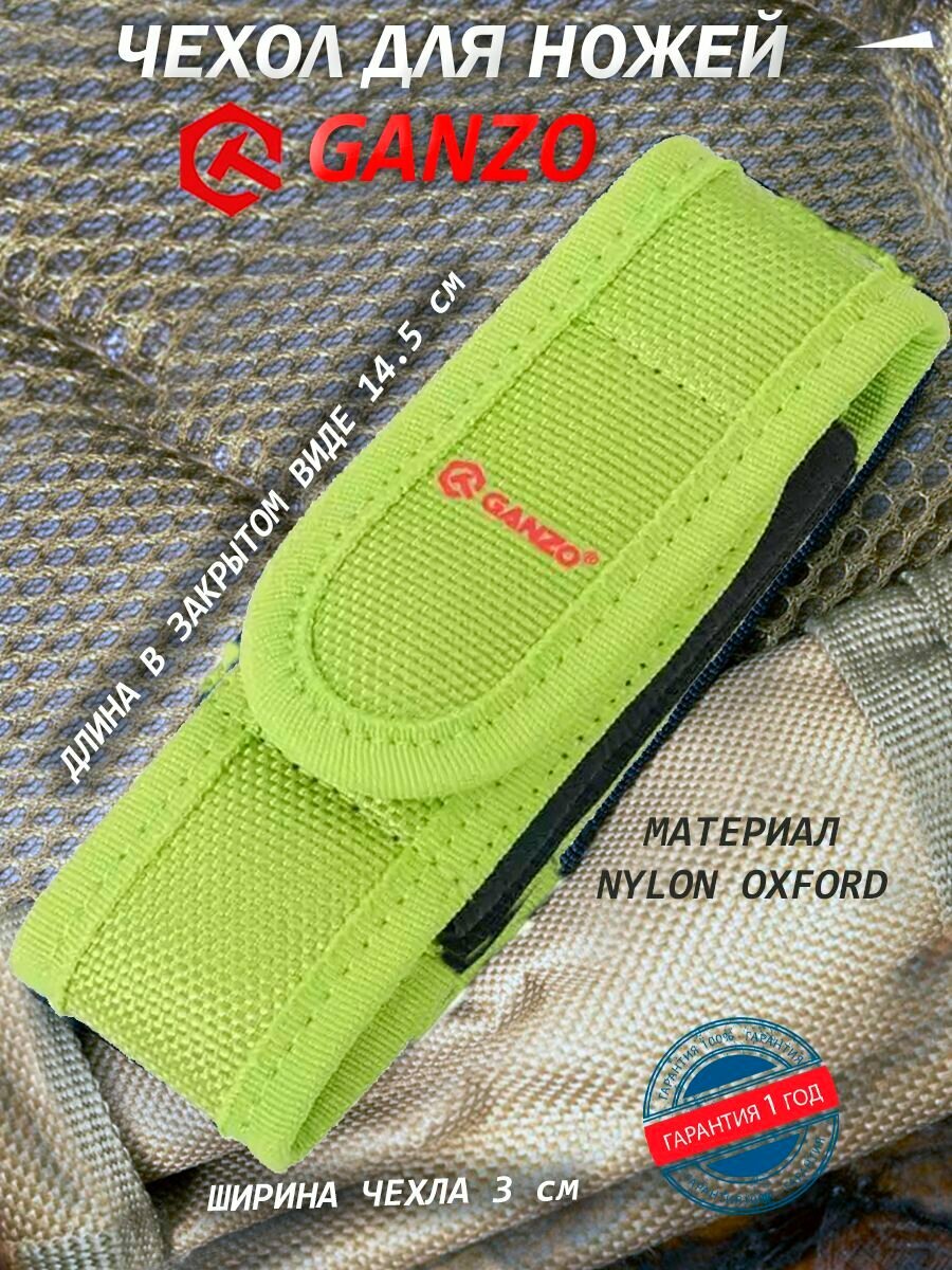 Чехол для ножей Ganzo KnifeBag-2 универсальный, материал оксфорд, салатовый
