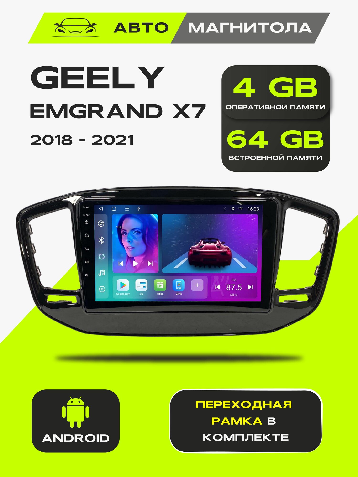 Андроид магнитола Geely Emgrand X7 2018-2021, 4/64GB, Джили Х7 + Переходная рамка