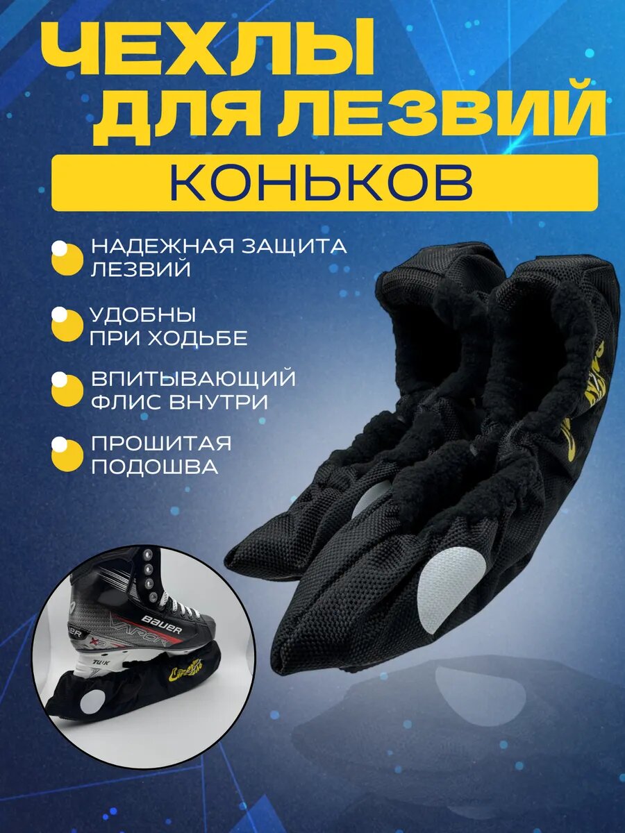 Чехлы для коньков спорт-СТИЛЬ S25, мягкие для ходьбы р. S