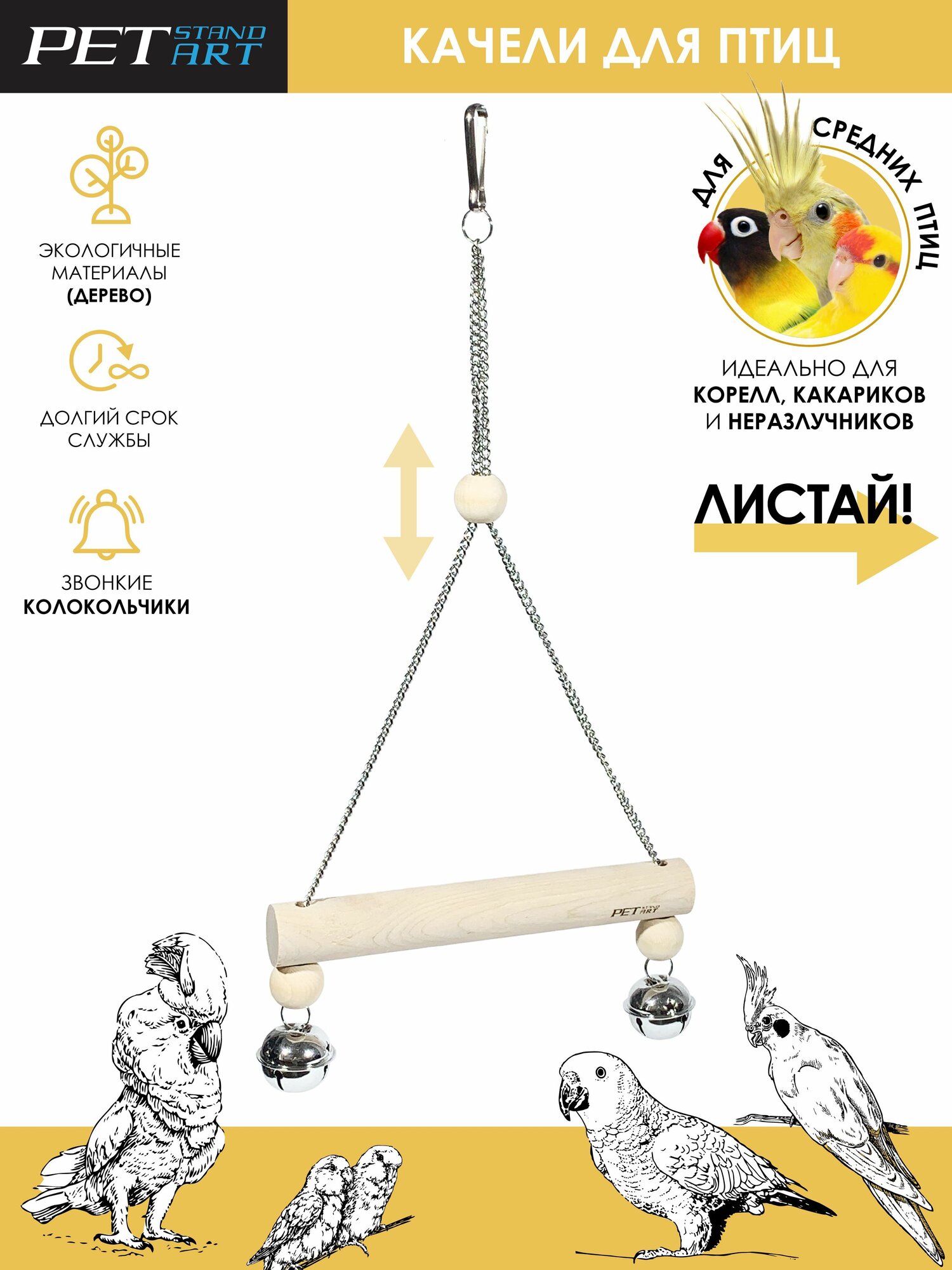 Игрушки для средних попугаев / Игрушки для птиц