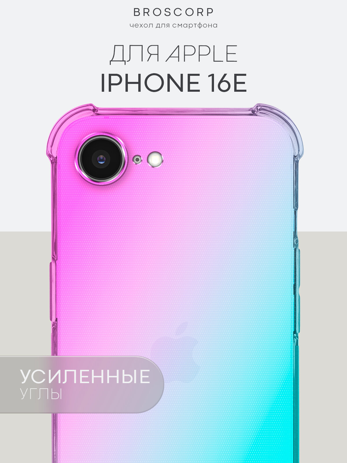 Противоударный чехол Broscorp на Apple iPhone 16E (Айфон 16е), с усиленными углами, розово-голубой