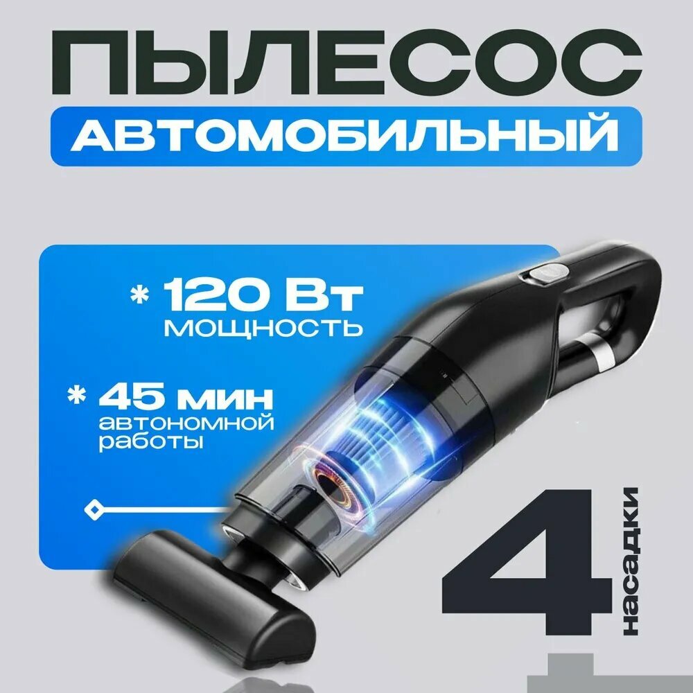 Пылесос для автомобиля беспроводной мощный автомобильный мини пылесос для машины