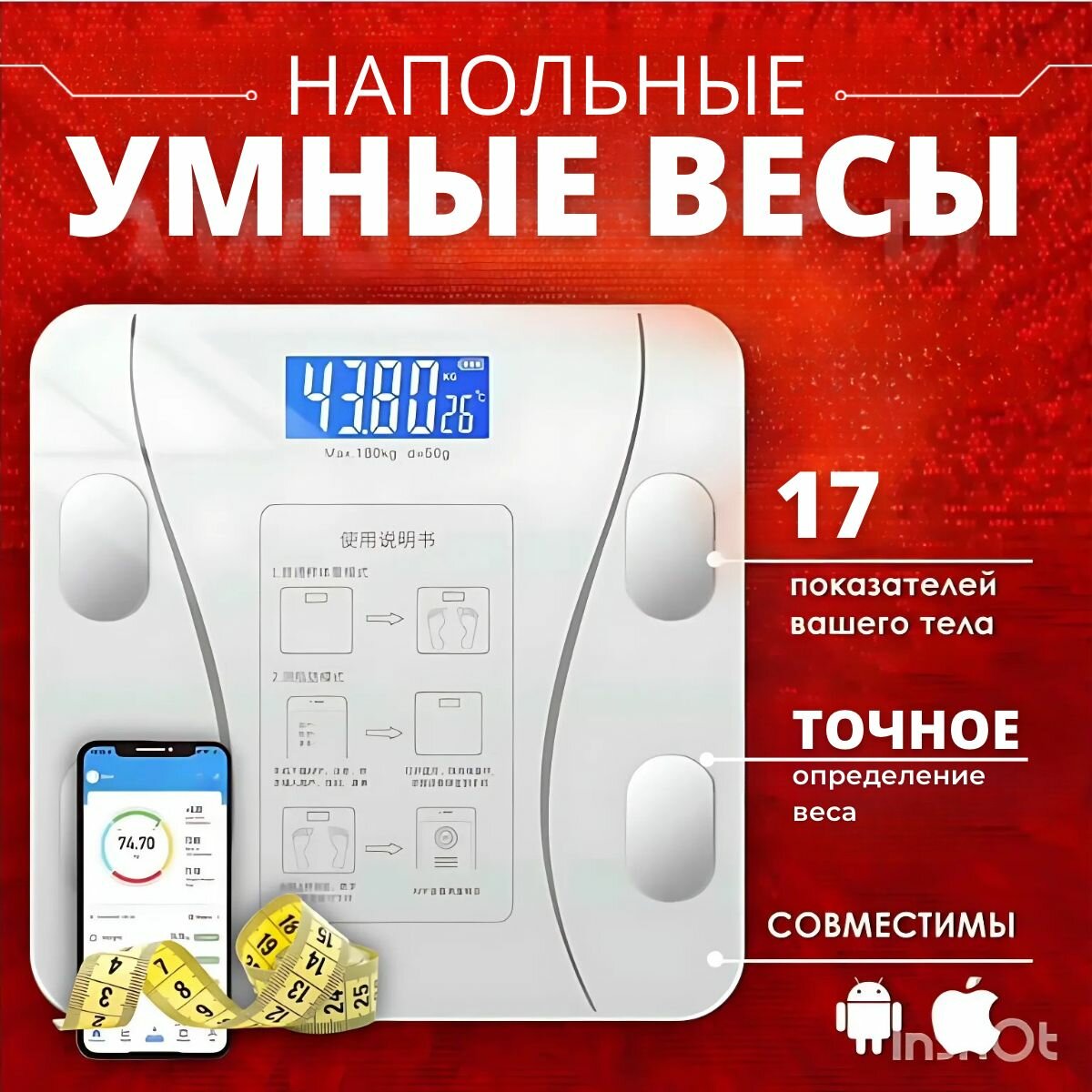 Напольные весы