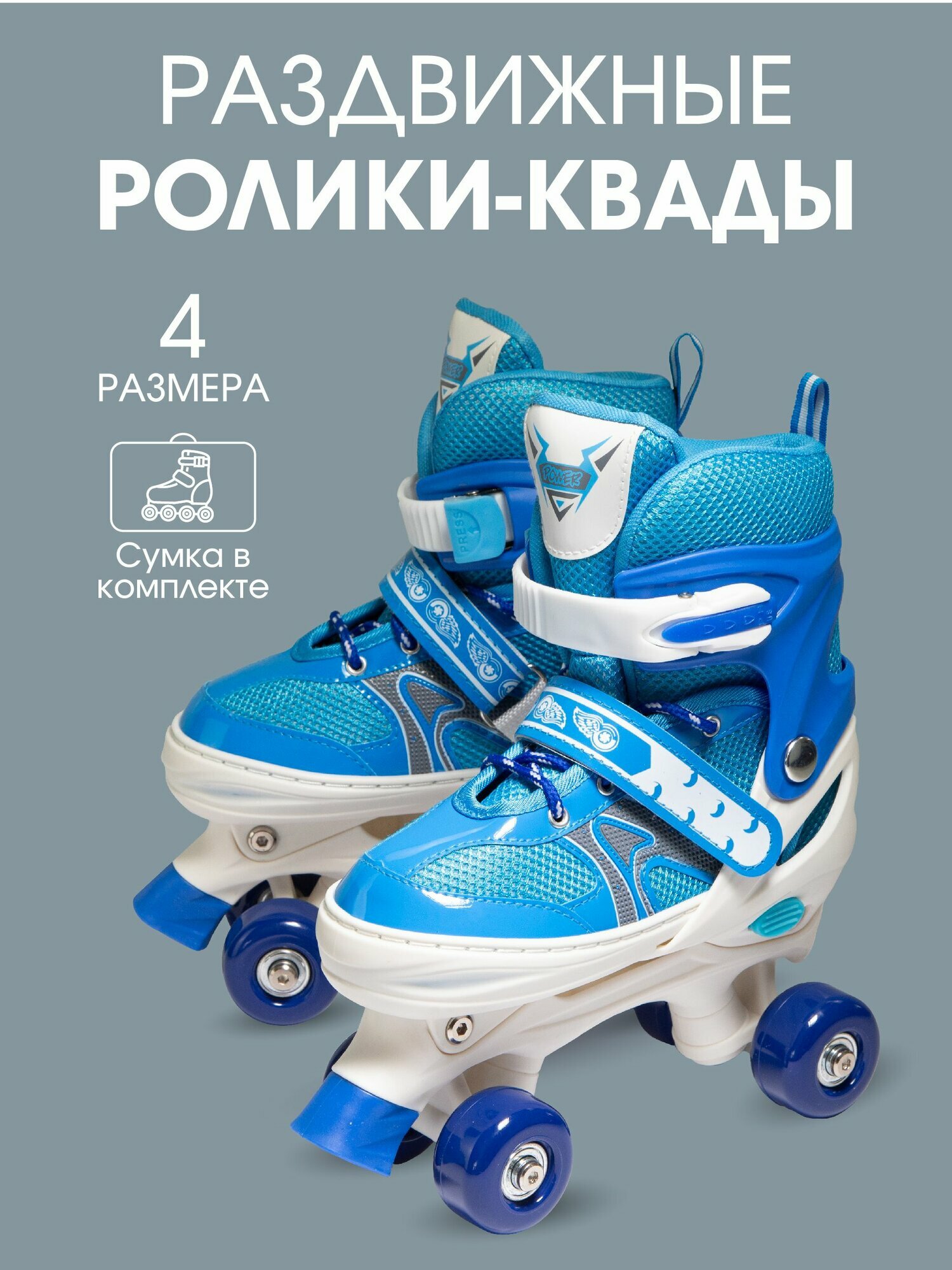 Коньки роликовые квады, раздвижные светящиеся размер 29-32, синие