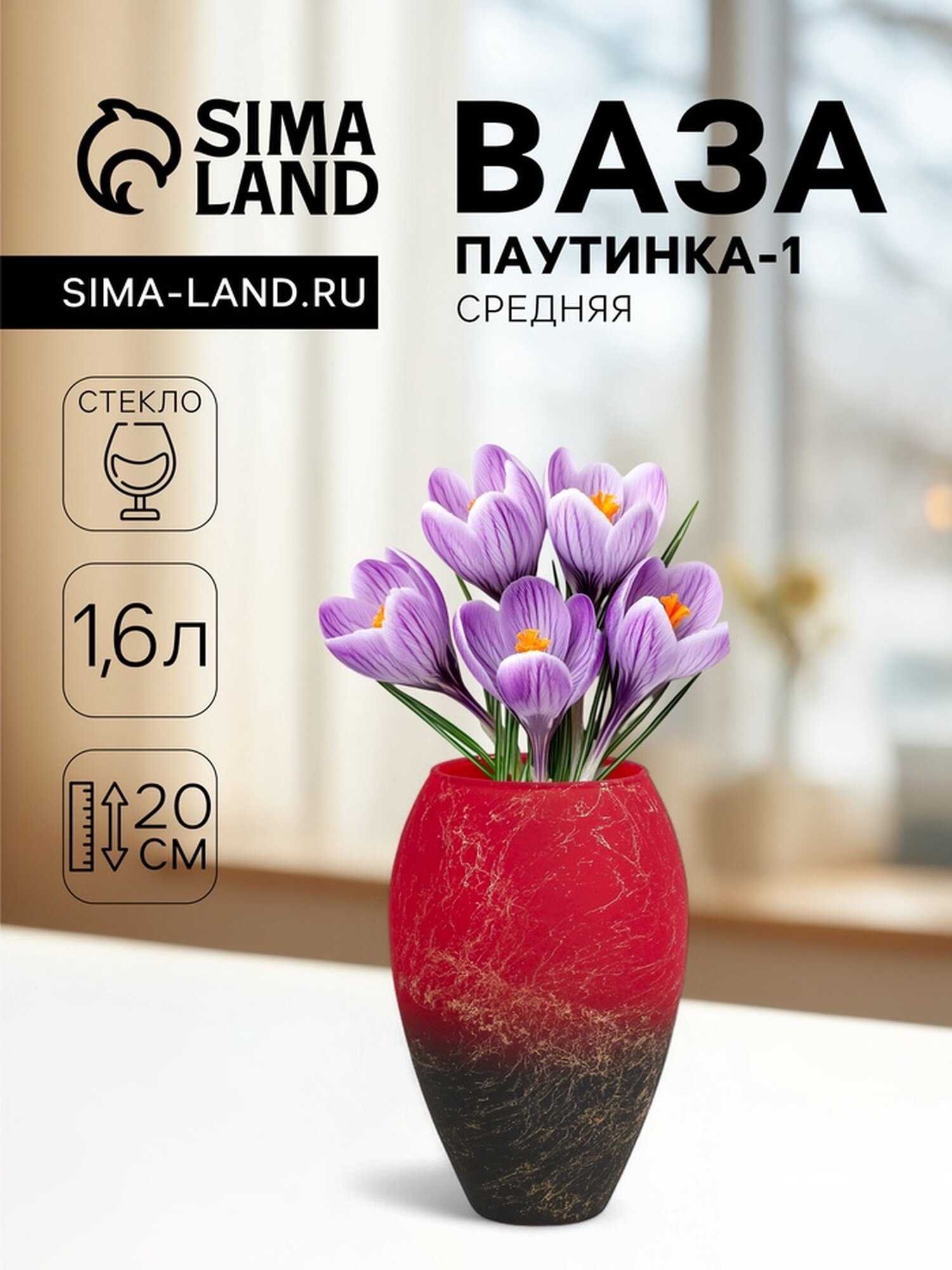 Ваза Evis «Паутинка-1», средняя, 1.6 л, 20х13.5 см, настольная, стекло, красный/черный