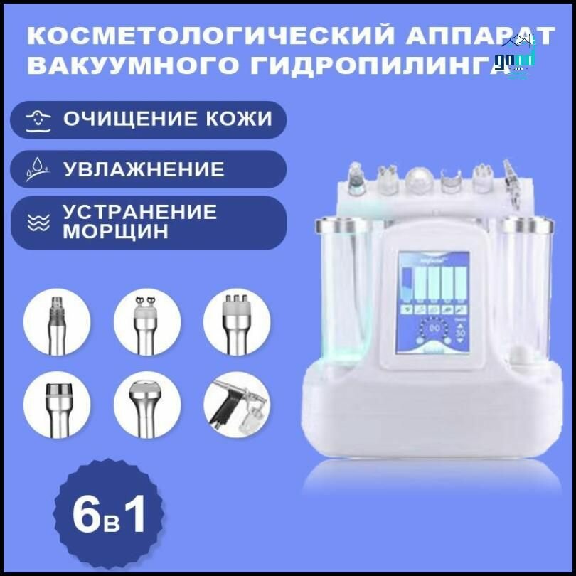 Косметологический аппарат вакуумного гидропилинга 6 в 1 imate-B-good value -enj