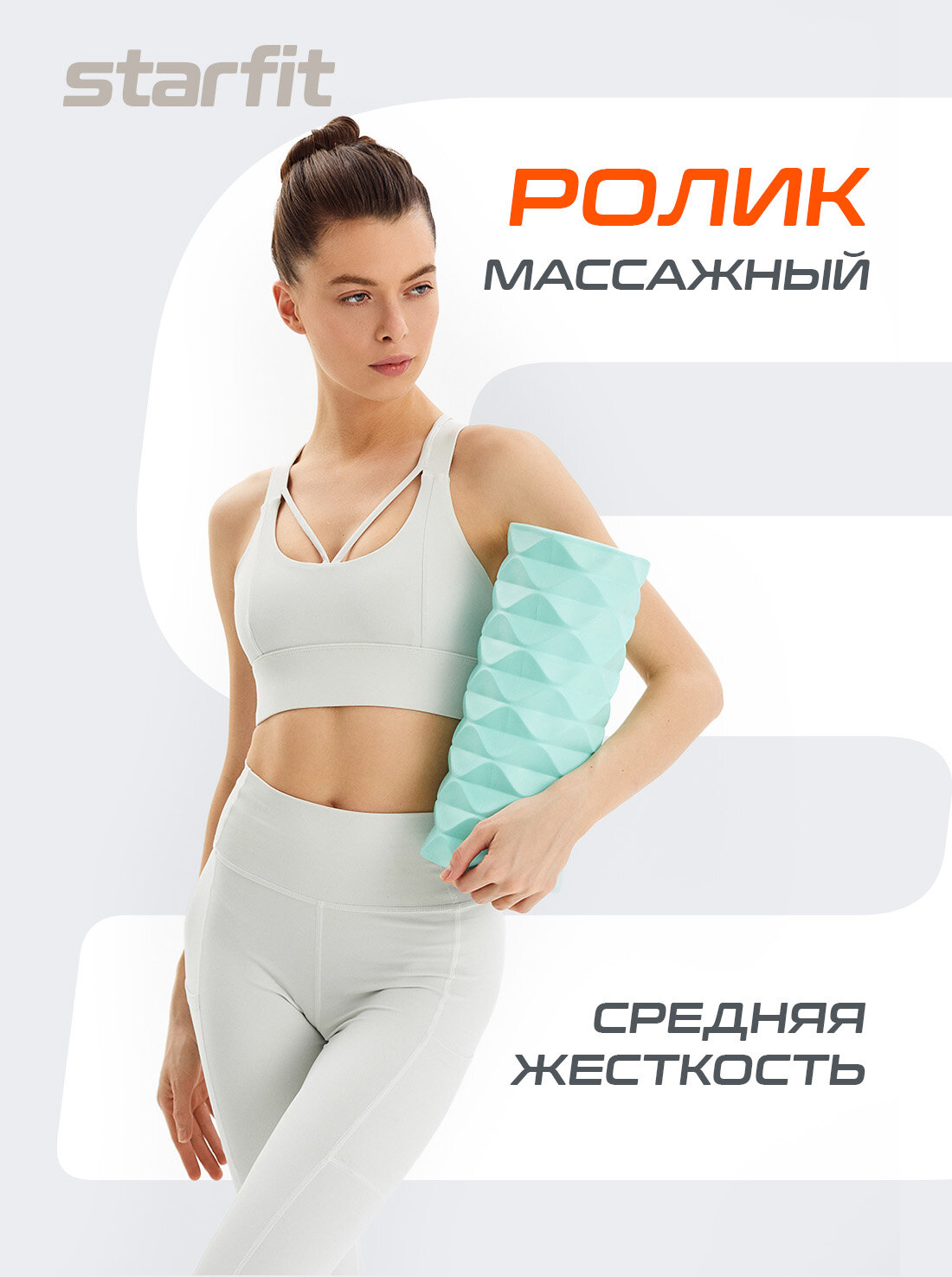 Ролик массажный STARFIT FA-507 EVA/PP, средняя жесткость, 32,5x12,5 cм, мятный/серый