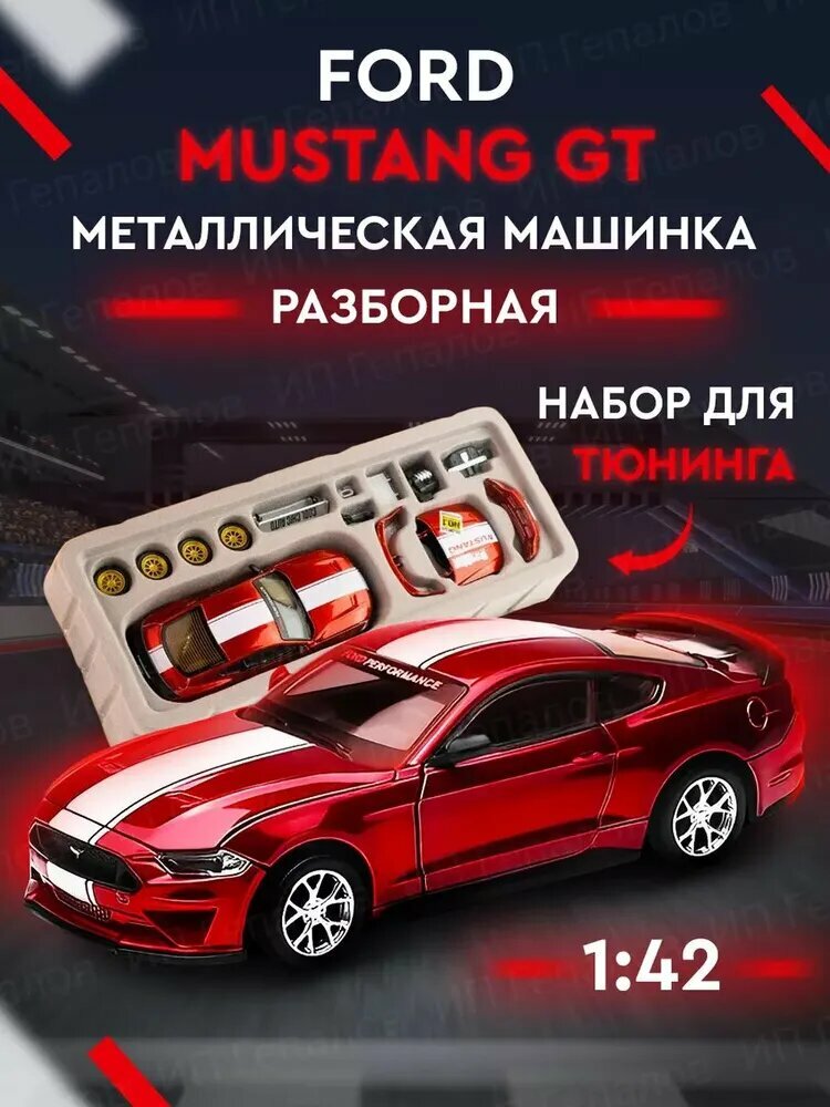 Машинки для мальчиков Ford Mustang GT 男孩汽车 Ford Mustang GT 男孩汽车 Ford Mustang GT