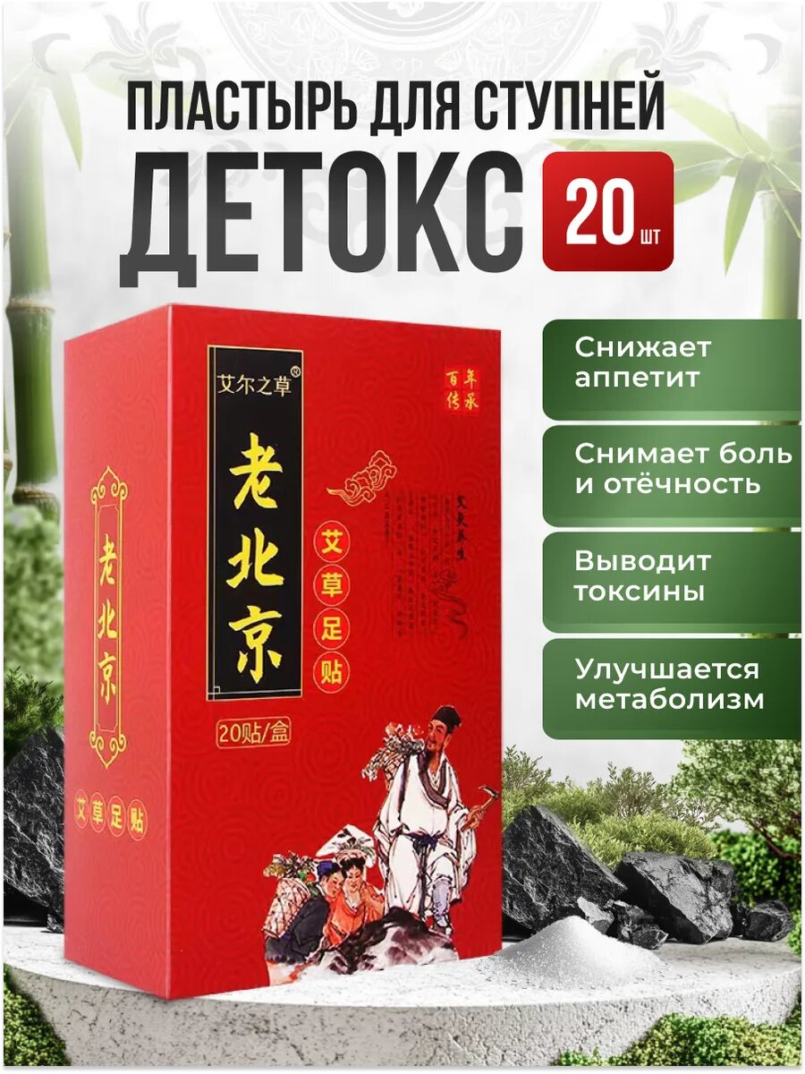 Пластырь для ступней стоп от отеков, снимает боль, улучшает сон 20 штук