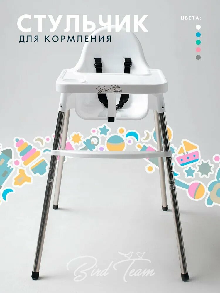 Стульчик для кормления, анатомический, регулируемый, белый, трехточечные ремни, 1.9 кг
