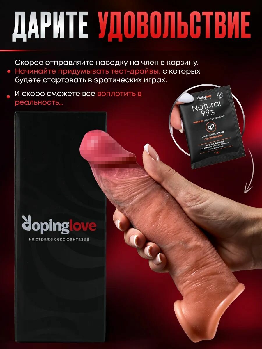 Насадки и удлинители эротические