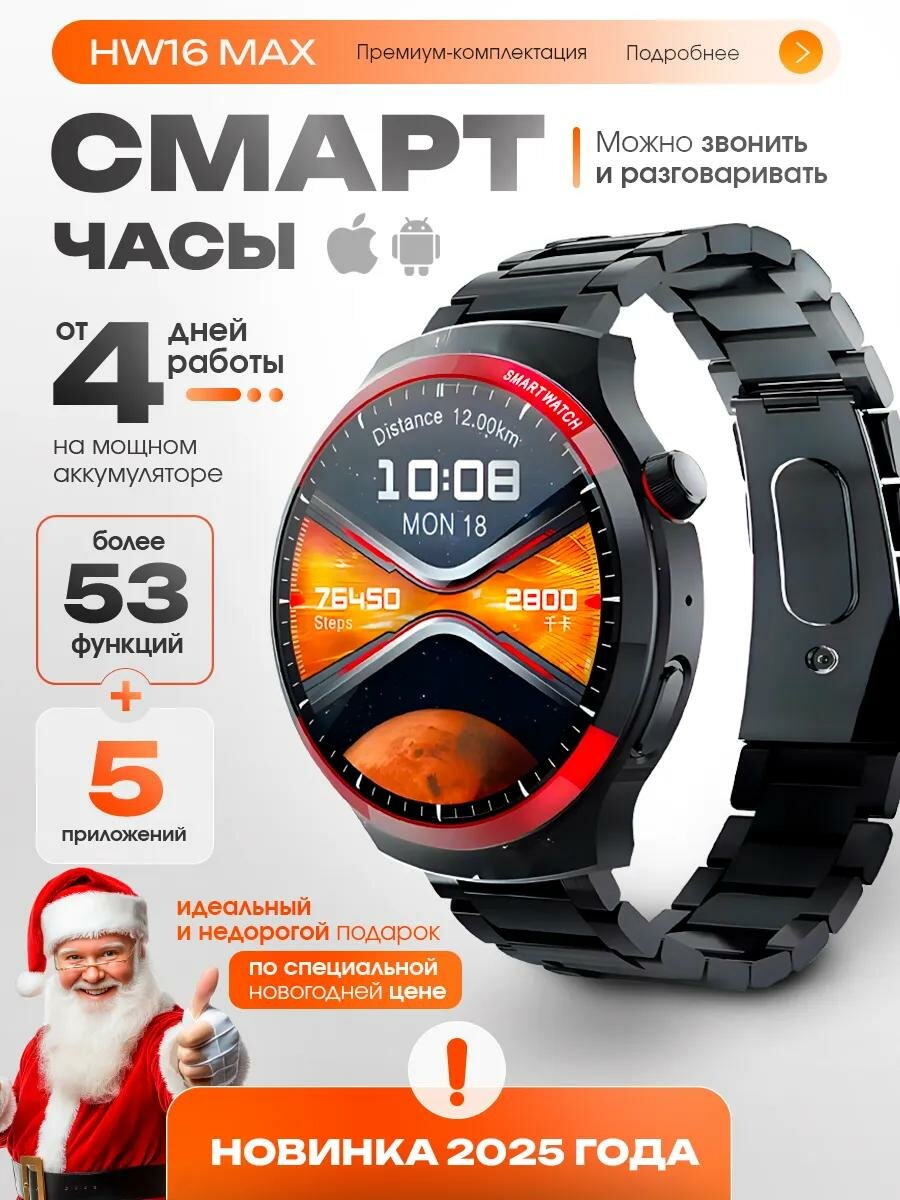 Умные смарт-часы HW16 MAX c Chat GPT, Super AMOLED 1.55, Защита IP67, GPS, 3 ремешка