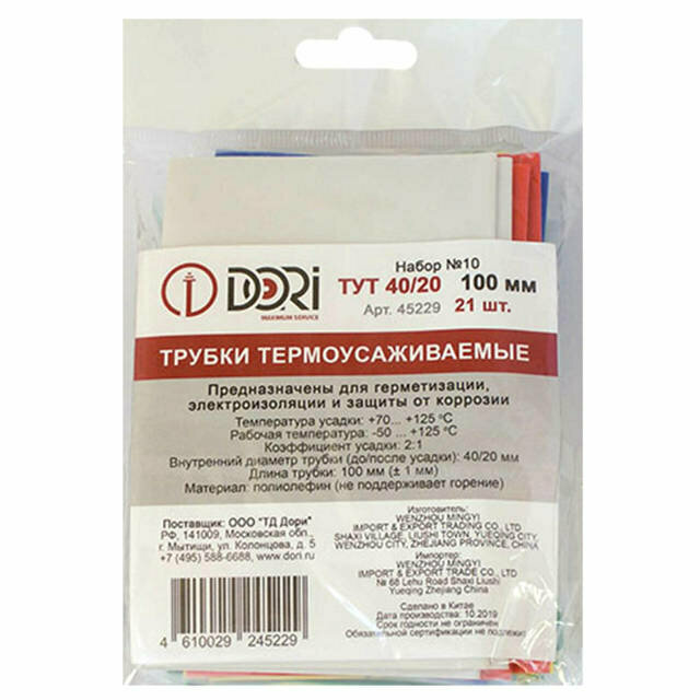 Набор термоусадочных трубок DORI Тут d 40/20 10см 21шт. разноцвет