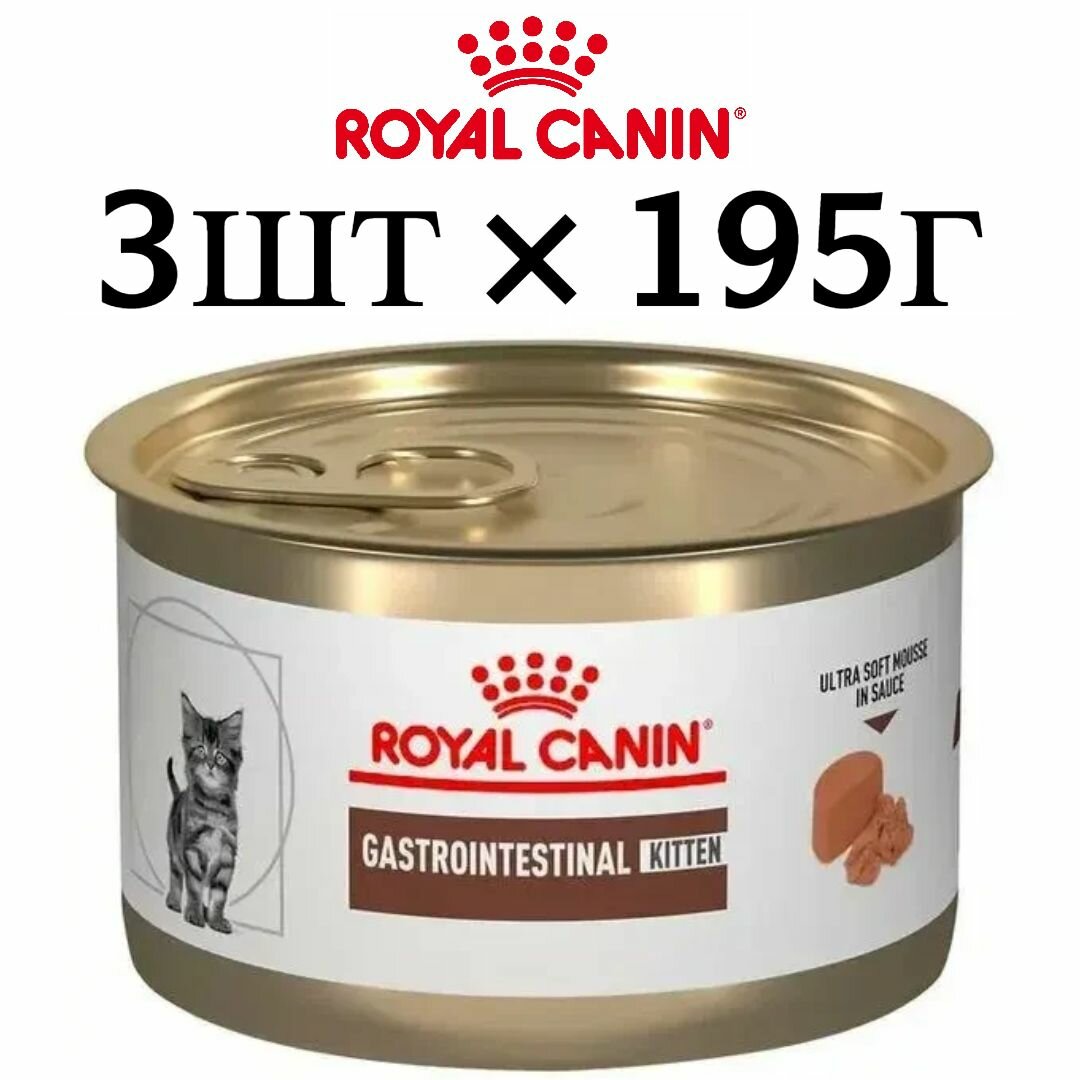 Влажный корм для кошек Royal Canin Gastrointestinal Kitten , мусс (3шт по 195г)